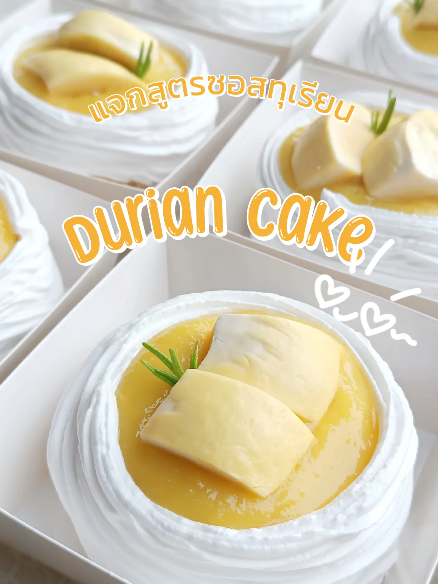 แจกสูตรซอส Durian Cake | แกลเลอรีที่โพสต์โดย ploy 56 | Lemon8