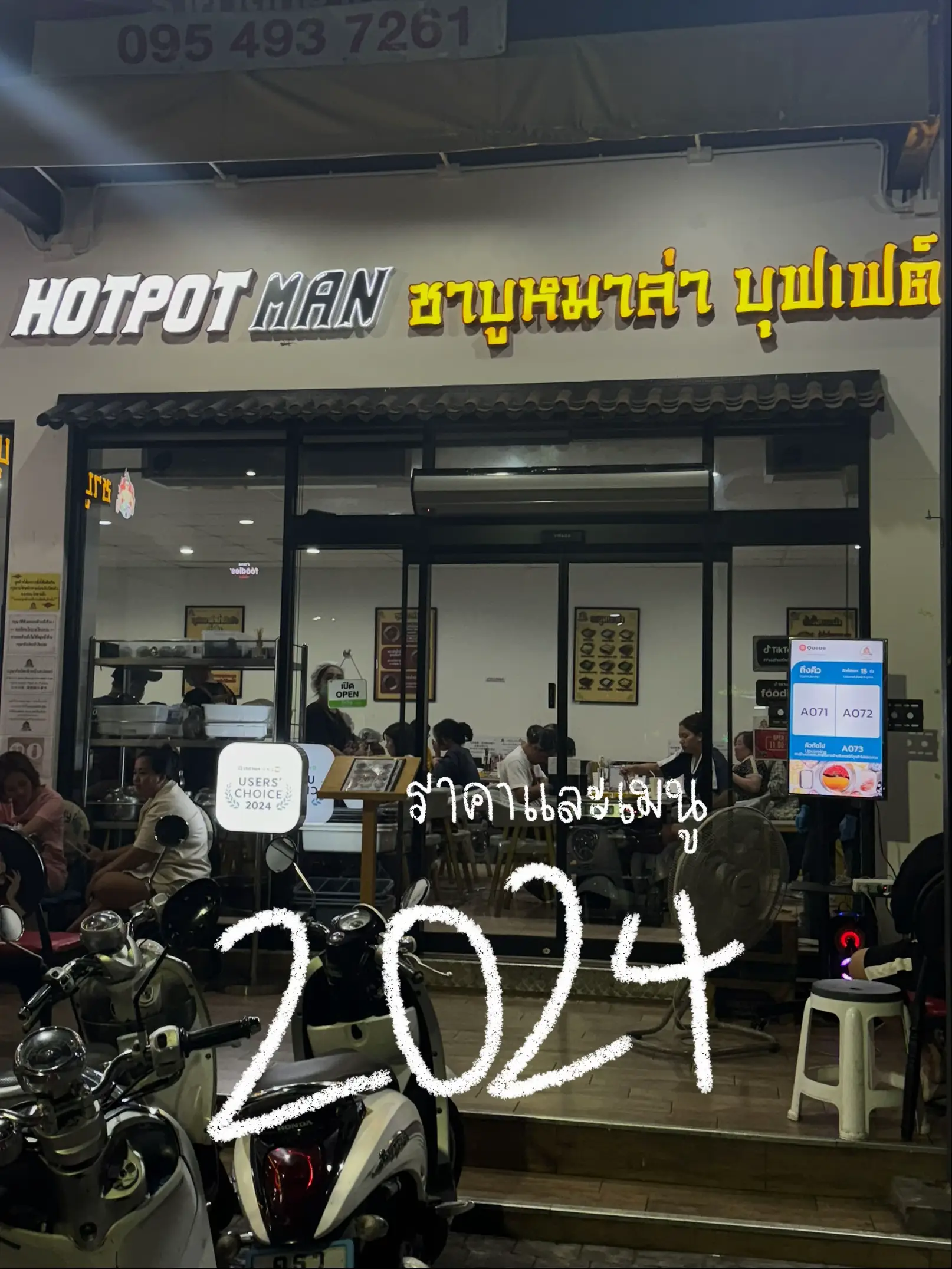รีวิว ร้านHotpot man สาขาประชาชื่น🍜🍲🫶🏼 | แกลเลอรีที่โพสต์โดย unungg ...
