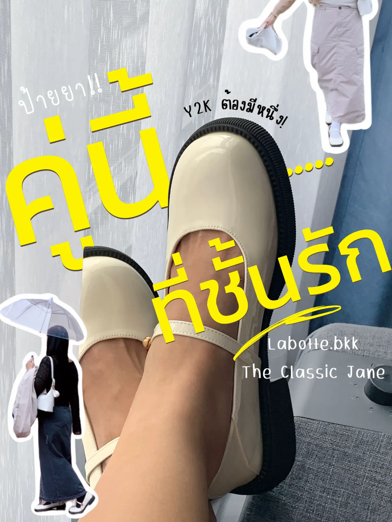 Labotte.bkk The Classic Jane ดู Y2K แบบนี้ใส่สบายมว๊าก | แกลเลอรีที่โพสต์โดย KaaNizz | Lemon8