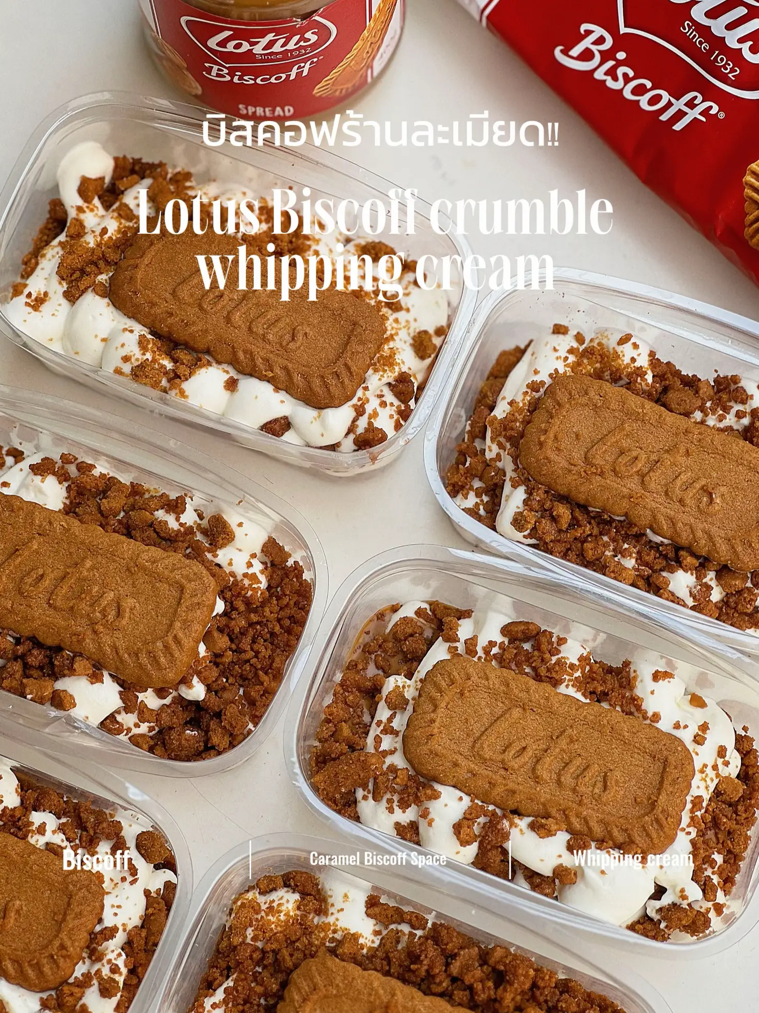 Lotus Biscoff crumble whipping cream | แกลเลอรีที่โพสต์โดย เบเกอรี่ฮีล ...