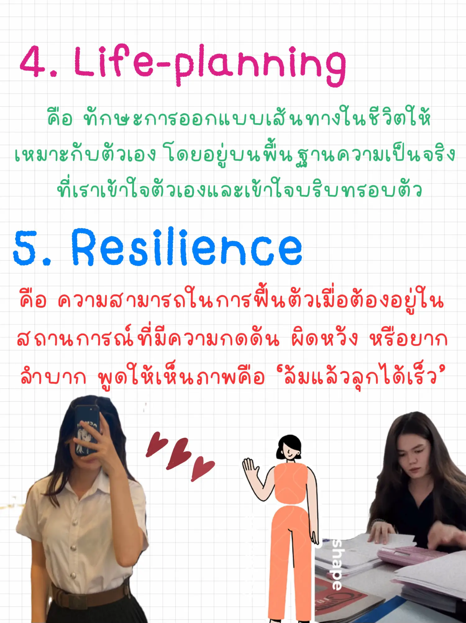 5 ทักษะแนะนำ พร้อมเปิดเรียนแบบสตรอง !! 💪 | แกลเลอรีที่โพสต์โดย A_learning | Lemon8