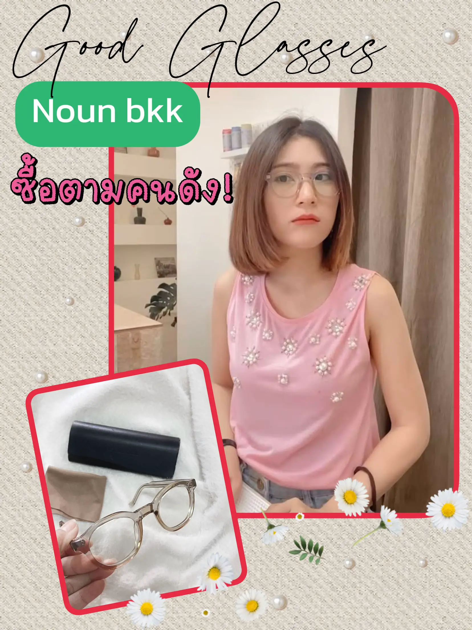 Noun bkk แว่นที่ต้องตำ! ตามคนดัง! | แกลเลอรีที่โพสต์โดย Widabloc | Lemon8