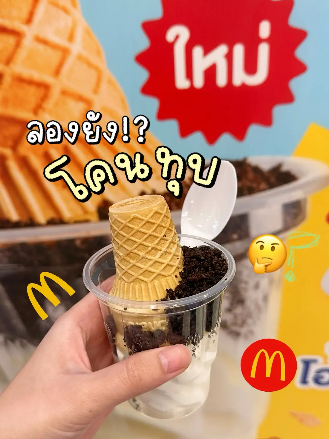 Mcdonalds Drink Menu Options การค้นหาใน Lemon8