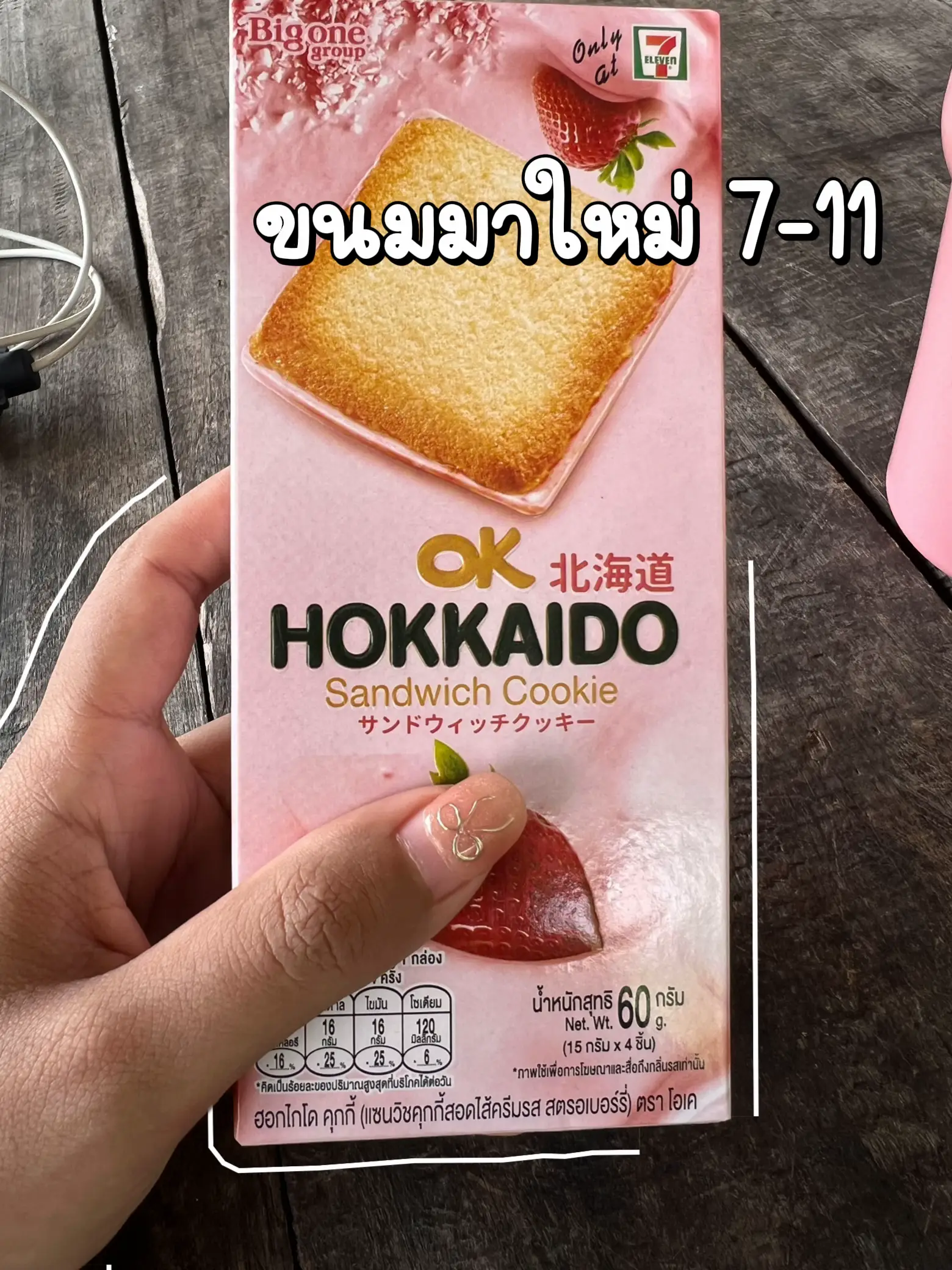 ขนมใหม่ 7-11 Hokkaido Sandwich Cookie | แกลเลอรีที่โพสต์โดย Thanari | Lemon8