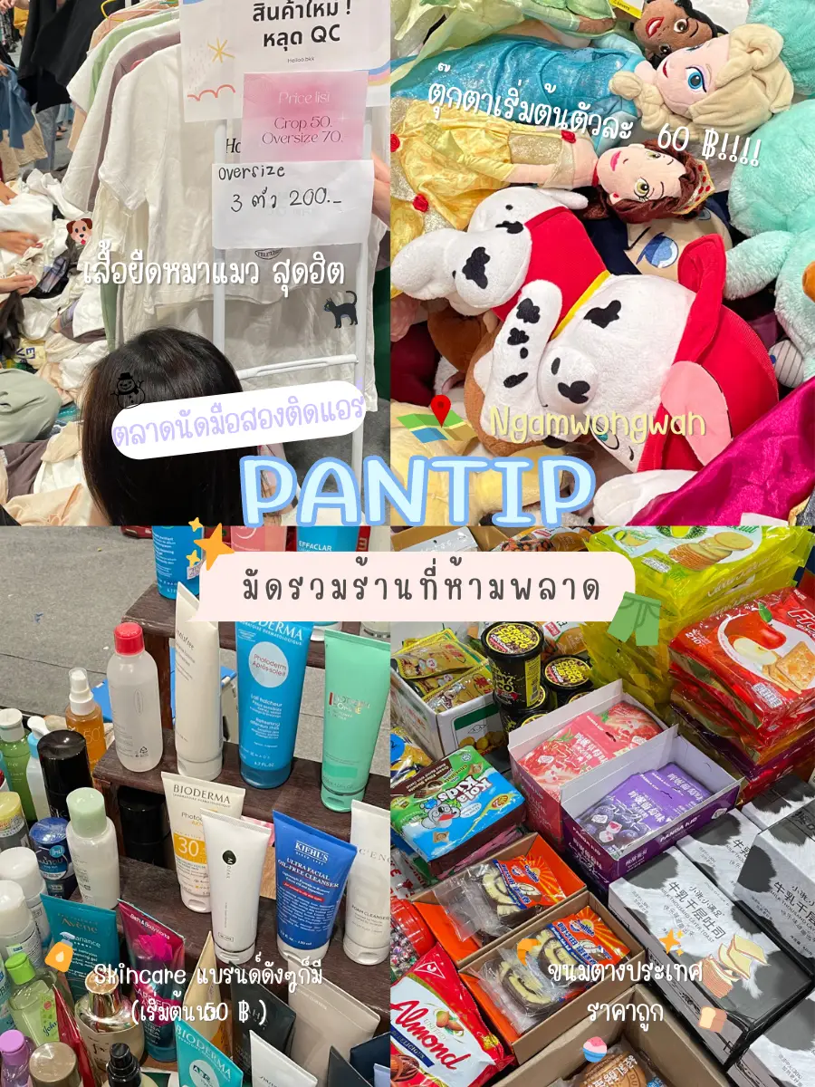 🚛 เที่ยวตลาดนัดติดแอร์กันนน 🧥🩳 | แกลเลอรีที่โพสต์โดย kaiidao | Lemon8