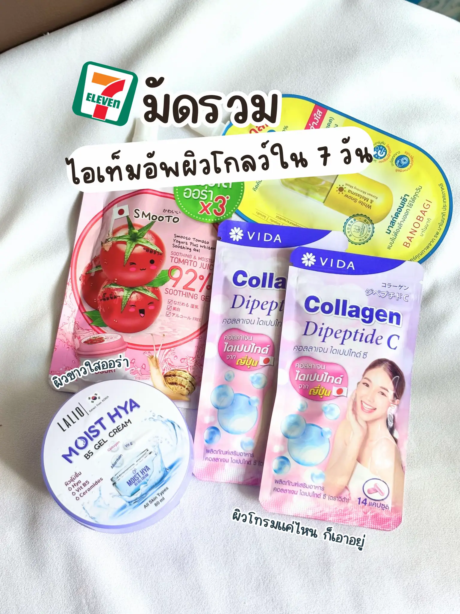 คอลลาเจนถูกและดีใน 7-11 | แกลเลอรีที่โพสต์โดย phathisa | Lemon8