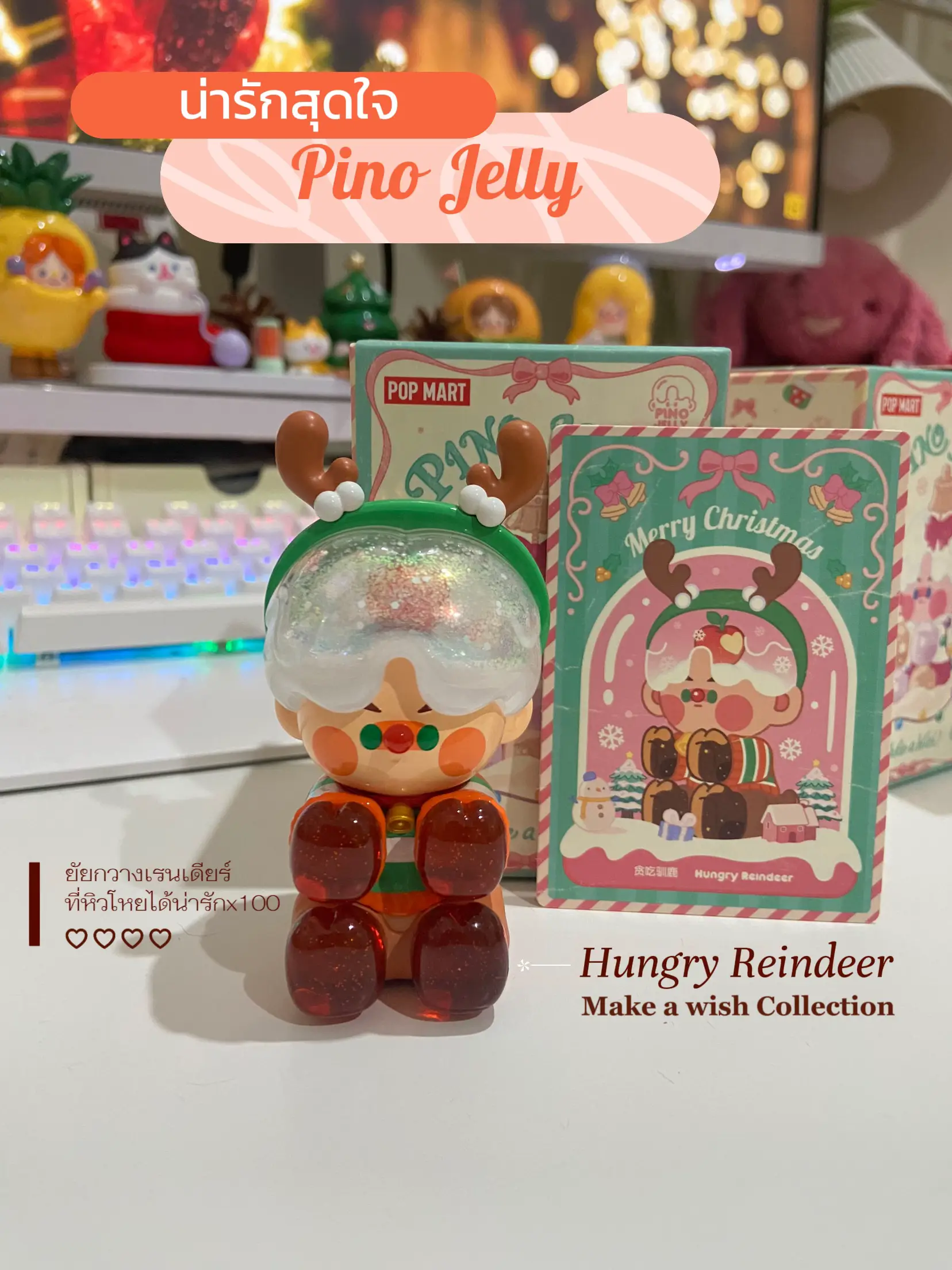 อวดต้าวพิโน่พิจัย กับ Pino Jelly-Make a wish Collection | แกลเลอรีที่ ...