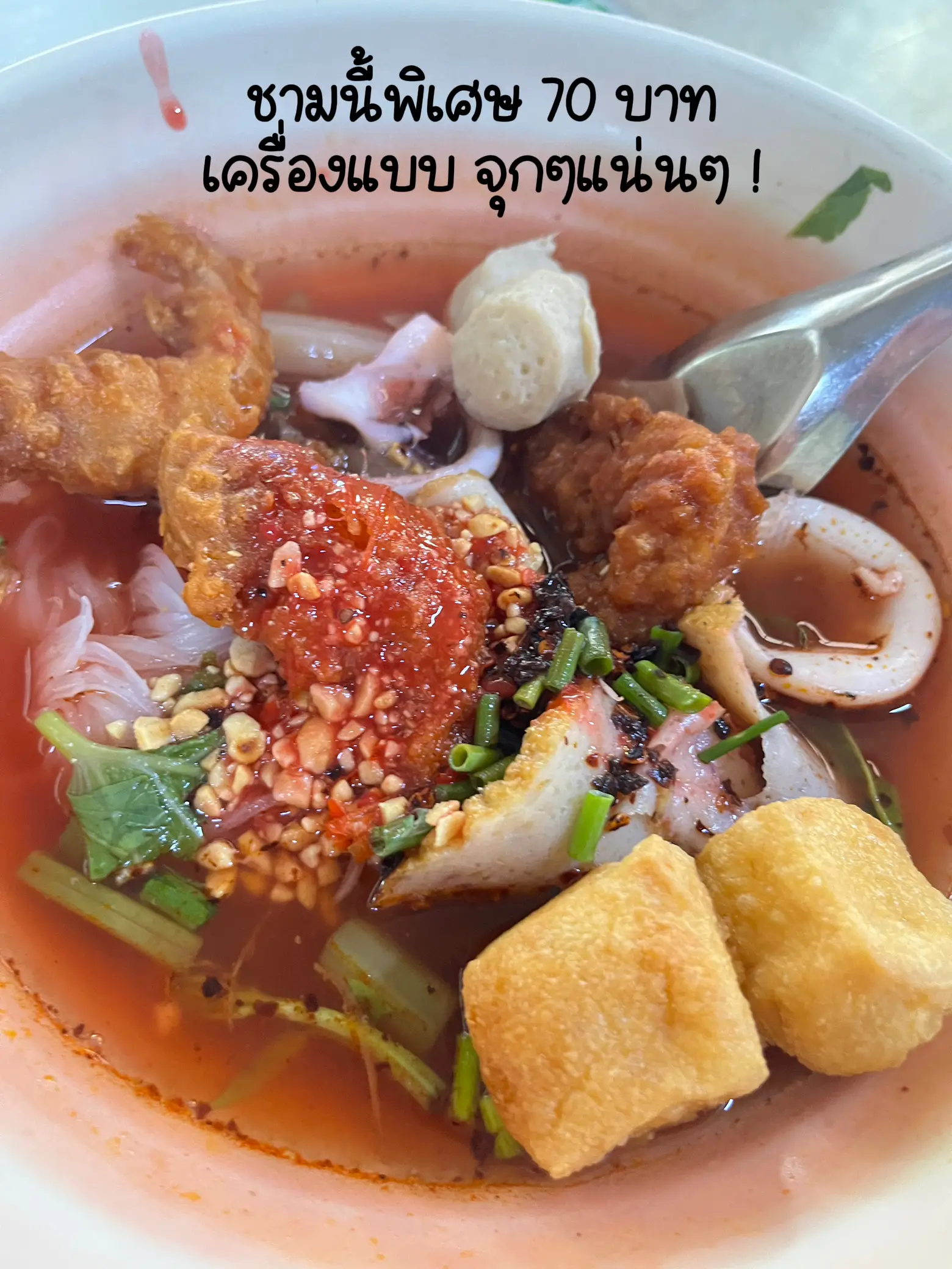 เย็นตาโฟต้มยำ ร้านเดียวที่ซ้ำ ชอบมากก! 🍜🔥🌶️🐙🍤 | แกลเลอรีที่โพสต์โดย May'chy | Lemon8