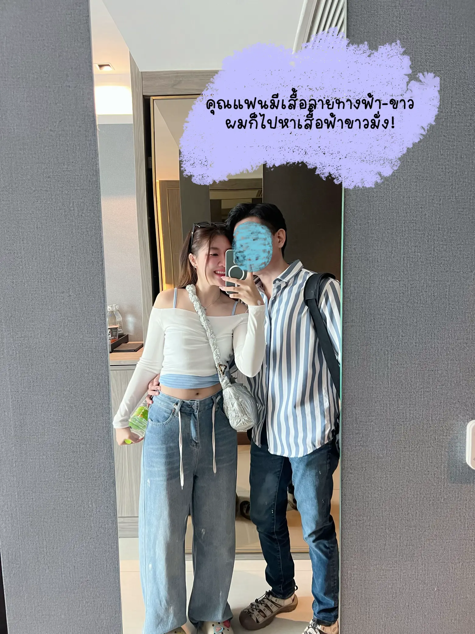 ใส่ชุดคู่ยังไงให้เราเสียเงินคนเดียว 😅 | แกลเลอรีที่โพสต์โดย chon.p ♡︎ | Lemon8