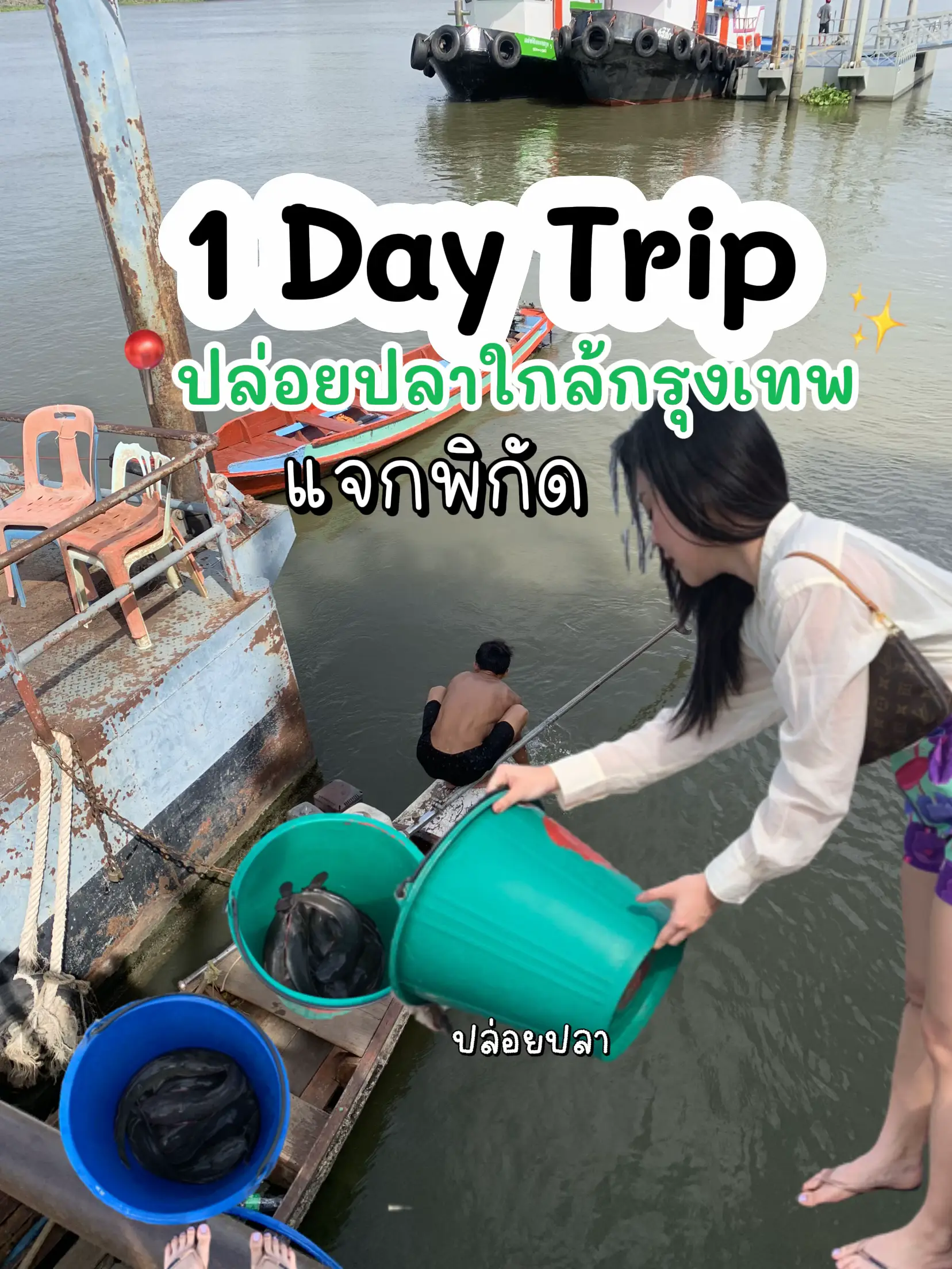 ทำบุญแบบ 1 Day Trip ใกล้กทม | แกลเลอรีที่โพสต์โดย Emi | Lemon8