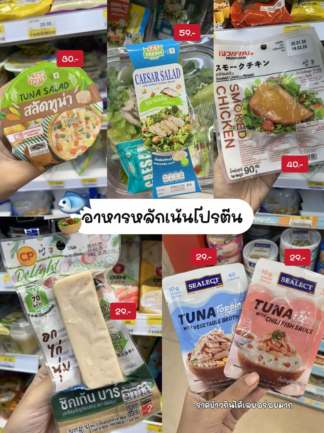 มื้อเย็นโปรตีนสูงง @7-11 | แกลเลอรีที่โพสต์โดย Mommy_Bombam | Lemon8
