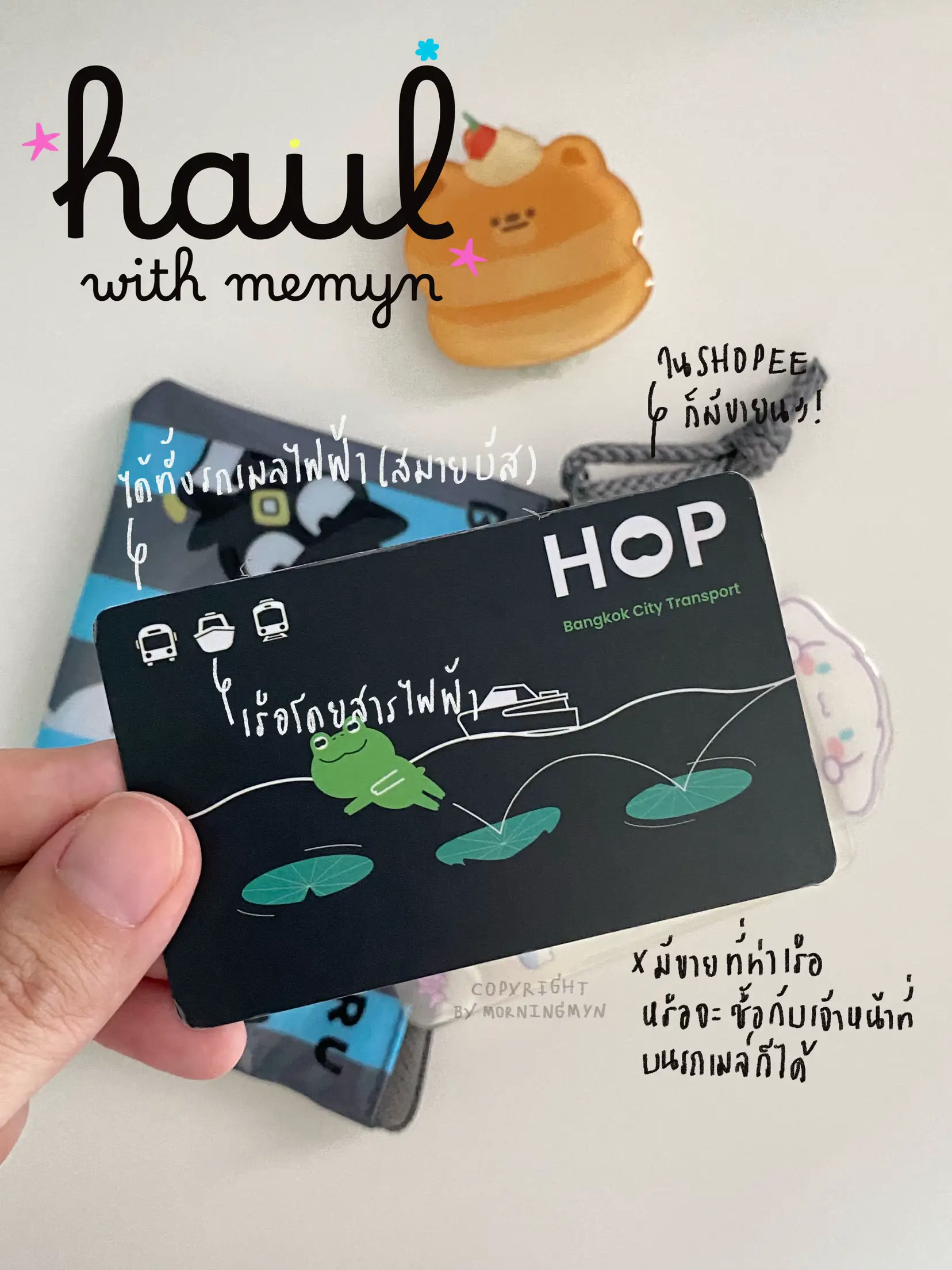 hop cardใช้ยังไง | แกลเลอรีที่โพสต์โดย good . | Lemon8