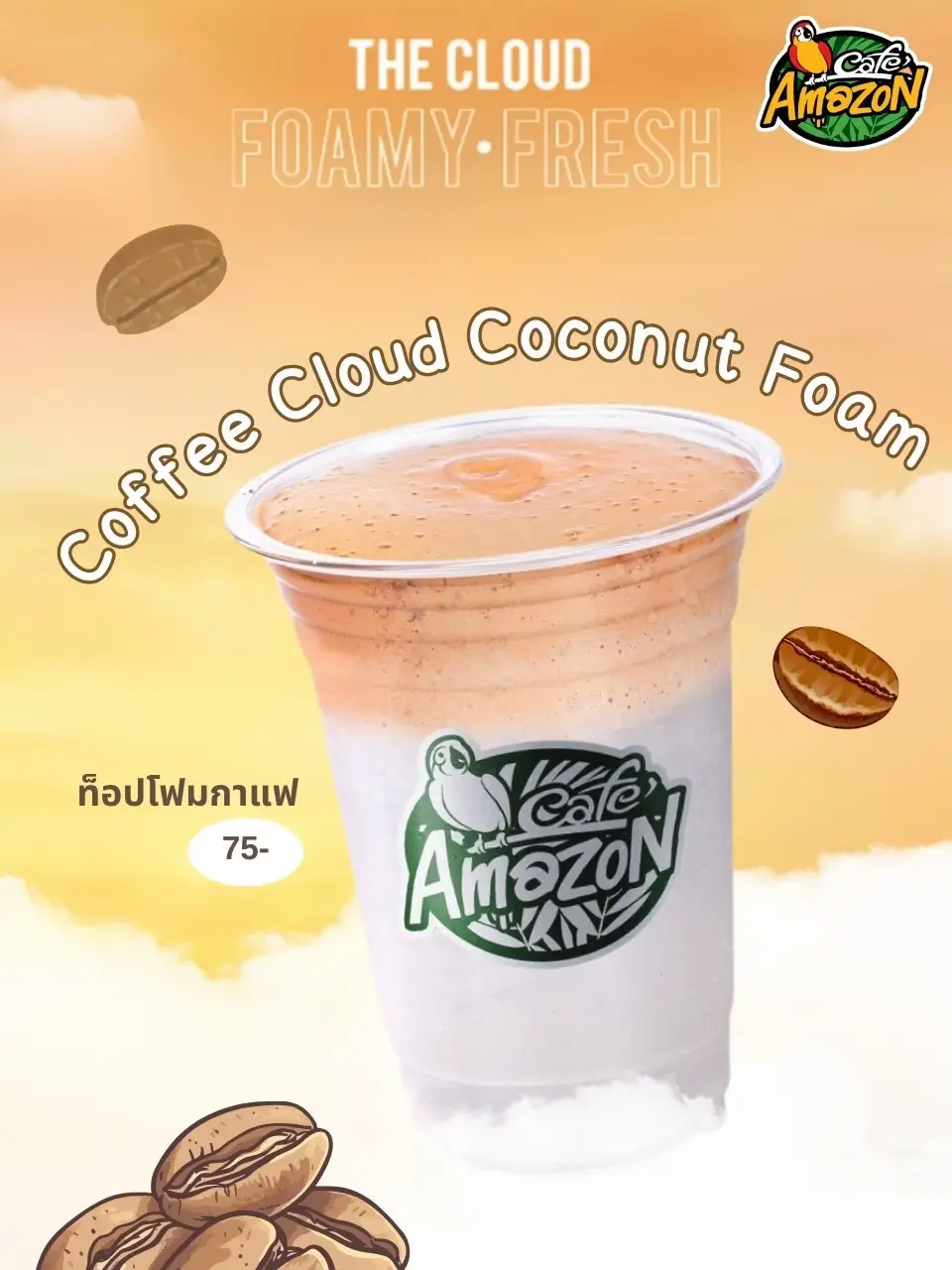 Café Amazon ออกเมนูใหม่ต้อนรับต้นปี😍🧊🍵🌱💚 | แกลเลอรีที่โพสต์โดย nnewsrp⊹ ...