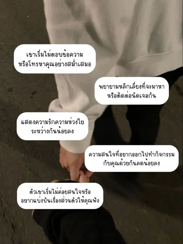 สัญญาณเตือนระวังสิ้นสุดทางแฟน | แกลเลอรีที่โพสต์โดย phathisa | Lemon8