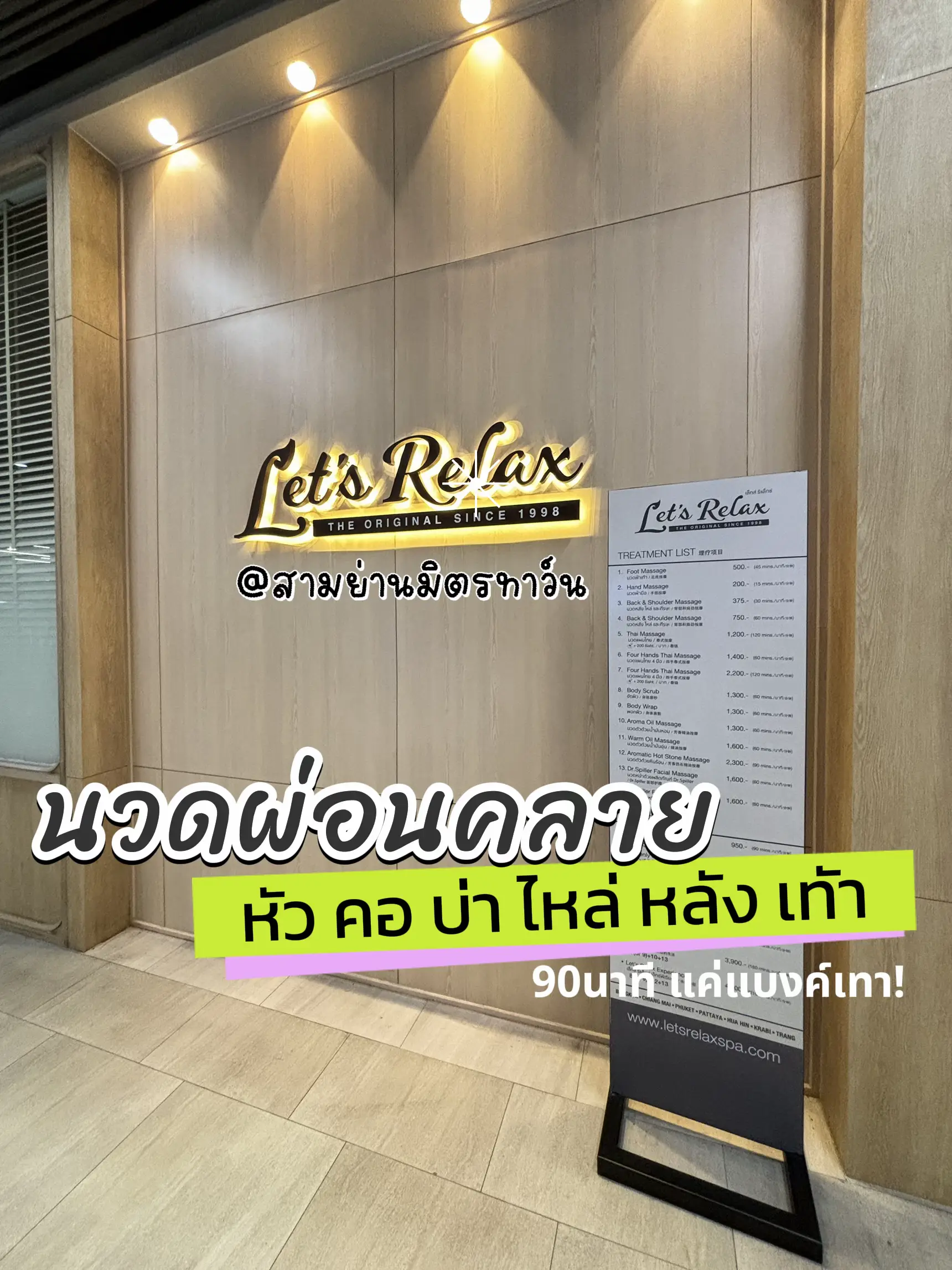 พาคุณแม่ไปผ่อนคลาย ที่ Let's Relax Spa | แกลเลอรีที่โพสต์โดย MimiLovesLuxe | Lemon8
