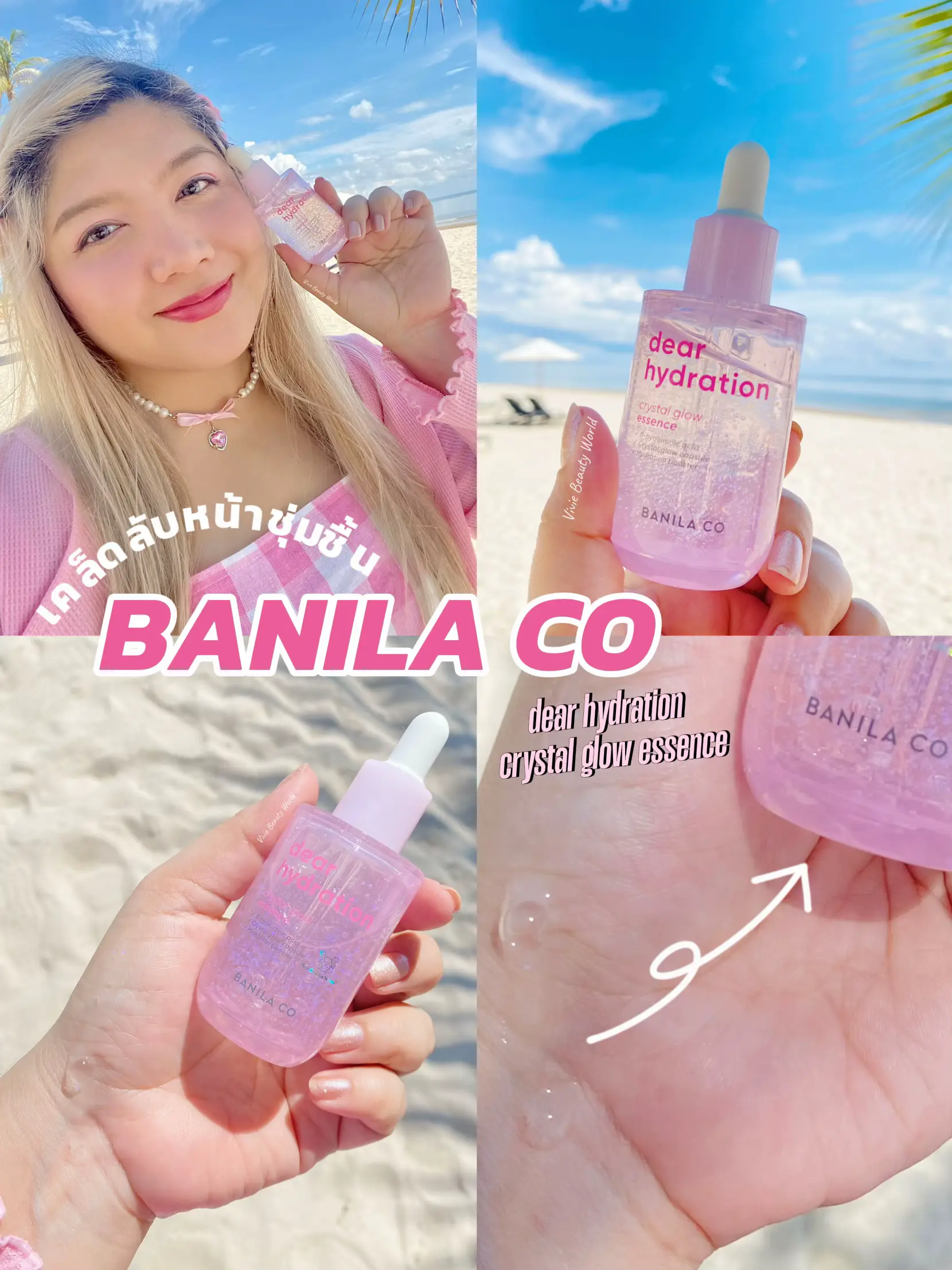 BANILA CO 💖 เคล็ดลับหน้าชุ่มชื้น ไปทะเลผิวก็ไม่แห้งลอก | แกลเลอรีที่ ...