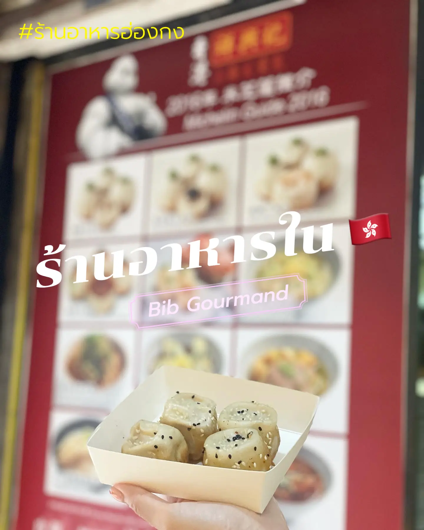 Cheung Hing Kee ร้านที่ได้ Bib Gourmand ใน 🇭🇰 | แกลเลอรีที่โพสต์โดย ...