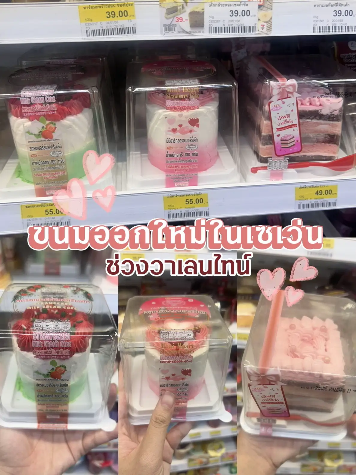 ขนมหวานสีชมพูช่วง valentine’s day ในเซเว่น | แกลเลอรีที่โพสต์โดย Mmeaw ...