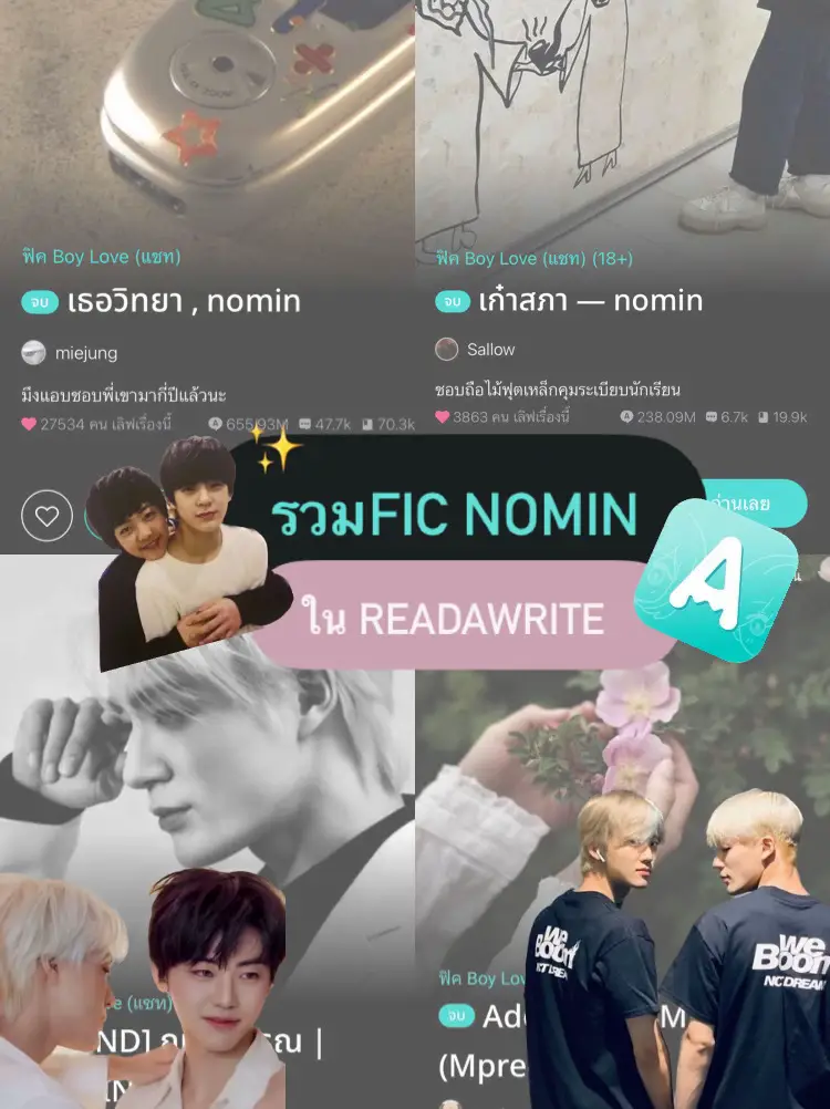 รวม ฟิค Nomin ที่ชอบมากๆๆๆ💖 | แกลเลอรีที่โพสต์โดย FRAME | Lemon8