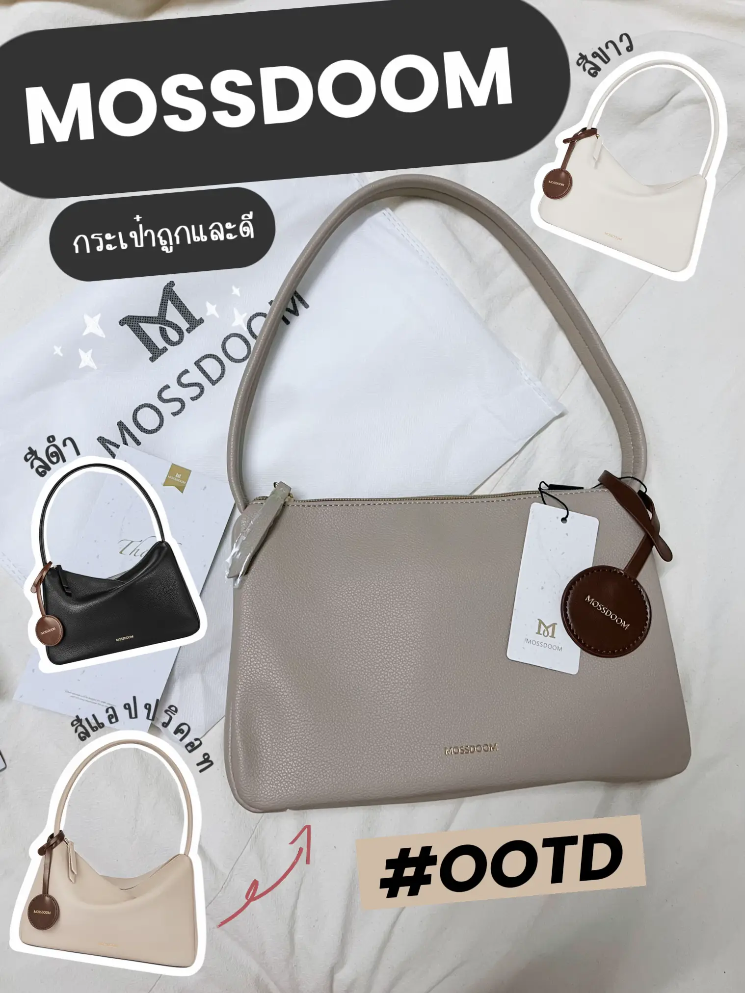 ป้ายยากระเป๋า Mossdoom ถูกและดี คุณภาพเกินราคา👜 | แกลเลอรีที่โพสต์โดย ...