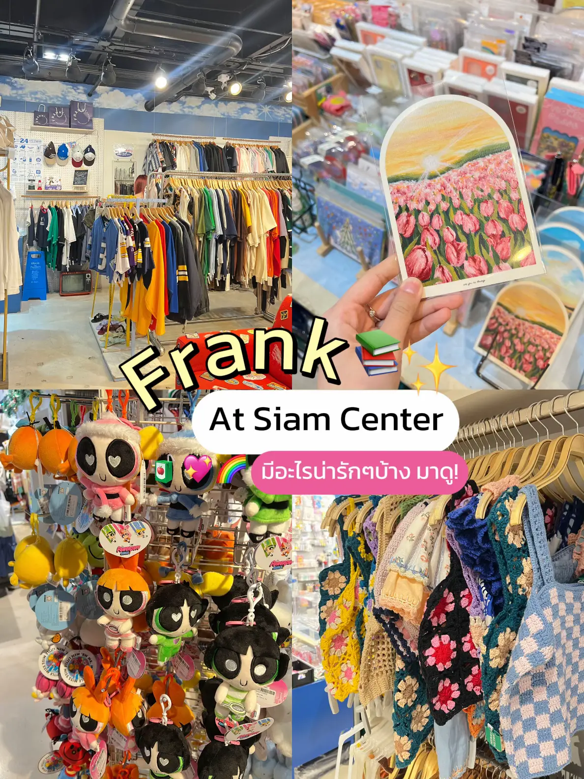 Frank At Siam Center แหล่งรวมของน่ารัก🌼💖🧤 | แกลเลอรีที่โพสต์โดย Cwp ...