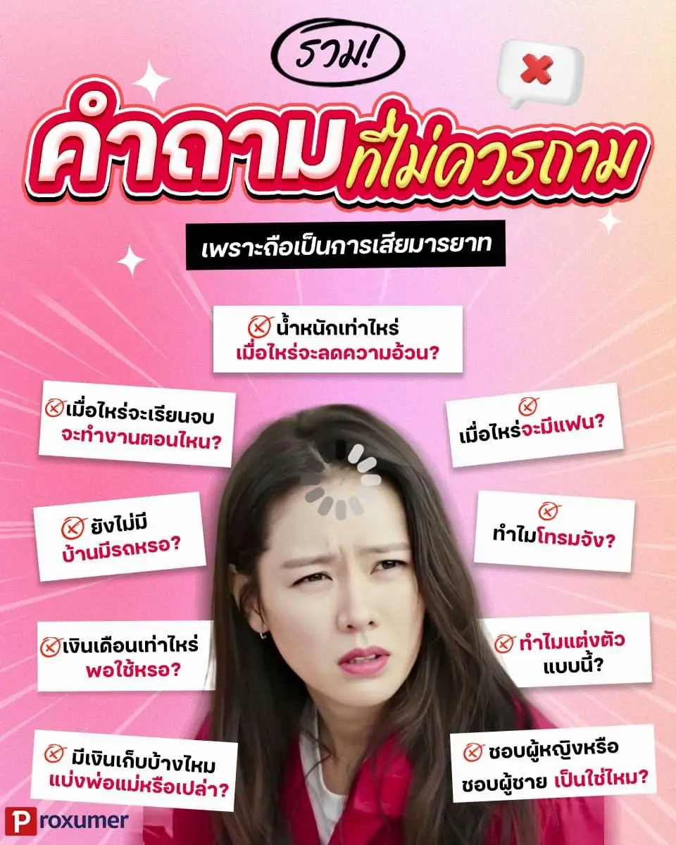 พี่ว่าคำถามนี้มันน่าถามมั้ย🤔 | แกลเลอรีที่โพสต์โดย Proxumer | Lemon8