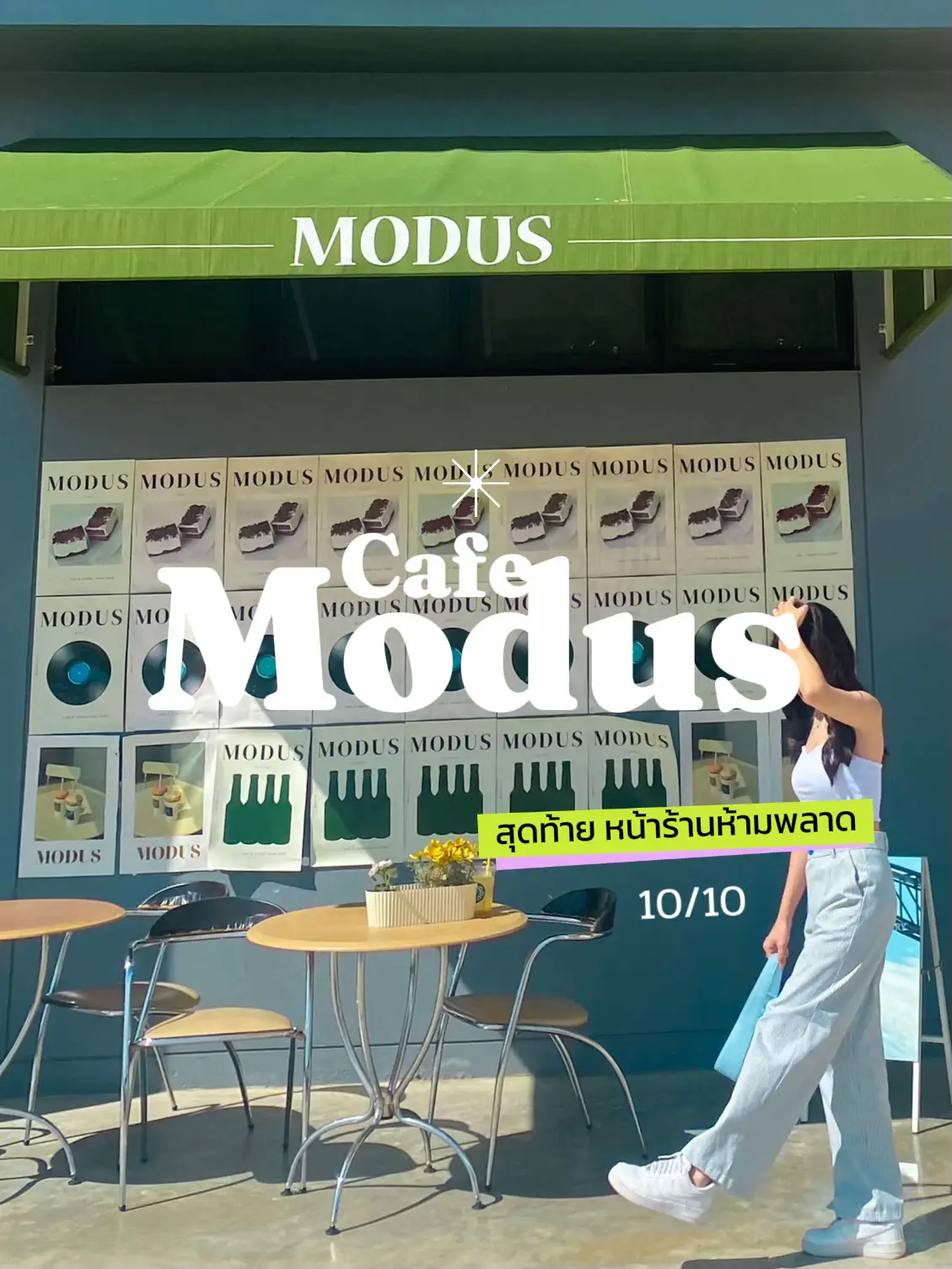 🌷 Modus.23 | แกลเลอรีที่โพสต์โดย p o r p r o | Lemon8