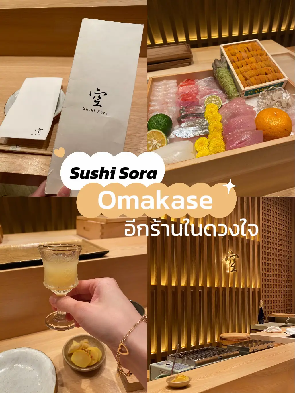 โอมากาเสะอีกแล้ว Sushi Sora Omakase🍋 | แกลเลอรีที่โพสต์โดย PinkPraewww 🌸 | Lemon8