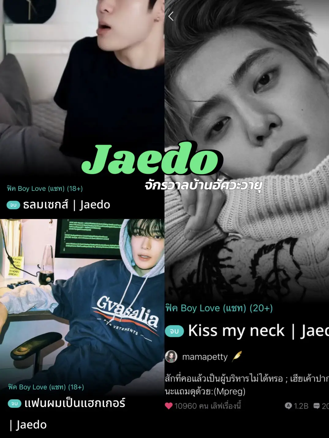 แจกฟิคเอภู - การค้นหาใน Lemon8