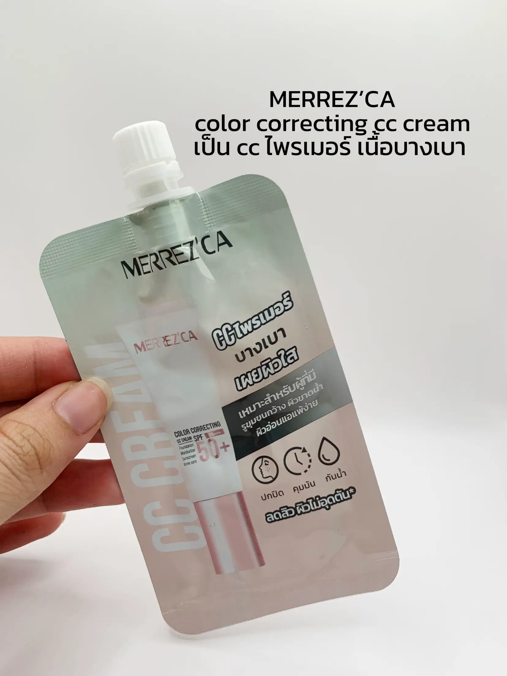 ไพรมง👑ไพรเมอร์🧴 CC ไพรเมอร์ จาก merrezca | แกลเลอรีที่โพสต์โดย Lets ...