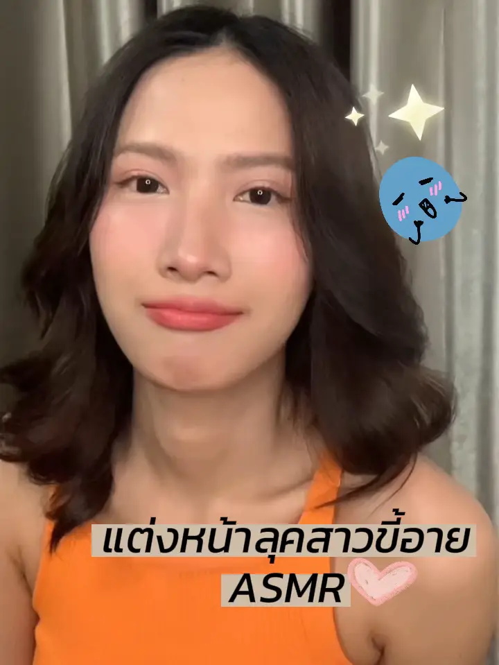 ASMR แต่งหน้าลุค“สาวขี้อาย” 🫣 | วิดีโอที่เผยแพร่โดย ℱ𝑜𝓍 🦊 | Lemon8