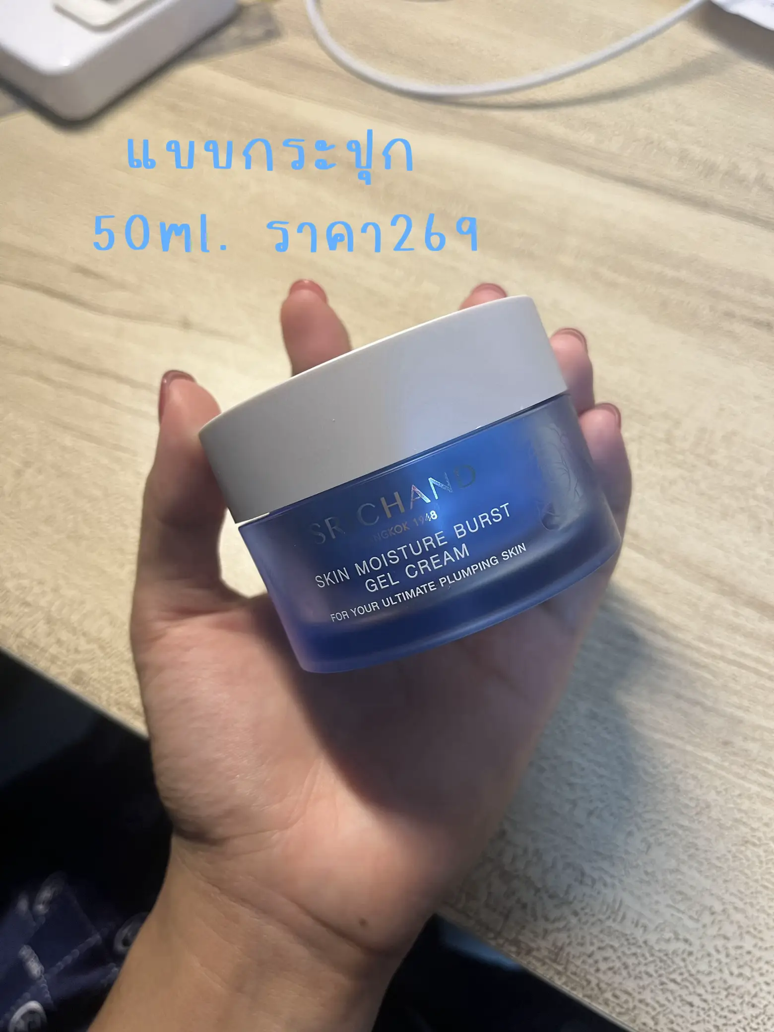 มอยเจอร์ ไรเซอร์ศรีจันทร์ซื้อแบบไหนคุ้ม | แกลเลอรีที่โพสต์โดย EIY YK | Lemon8