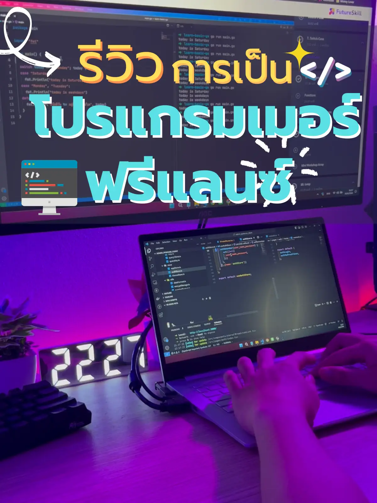📌รีวิวการเป็นโปรแกรมเมอร์ฟรีแลนซ์💻 | แกลเลอรีที่โพสต์โดย นักเดฟ - NakDev | Lemon8