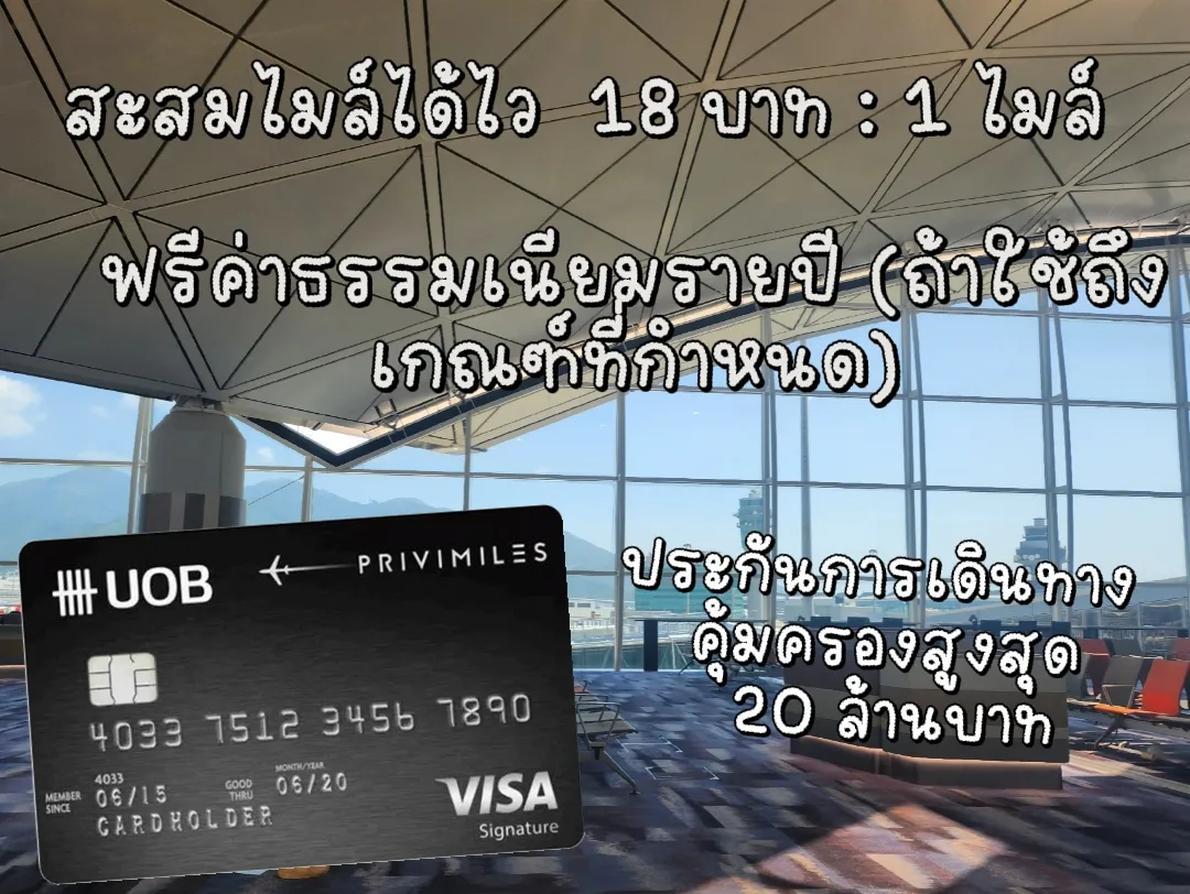 บัตรเครดิต Uob Zenith แลกไมล์ยังไง - การค้นหาใน Lemon8