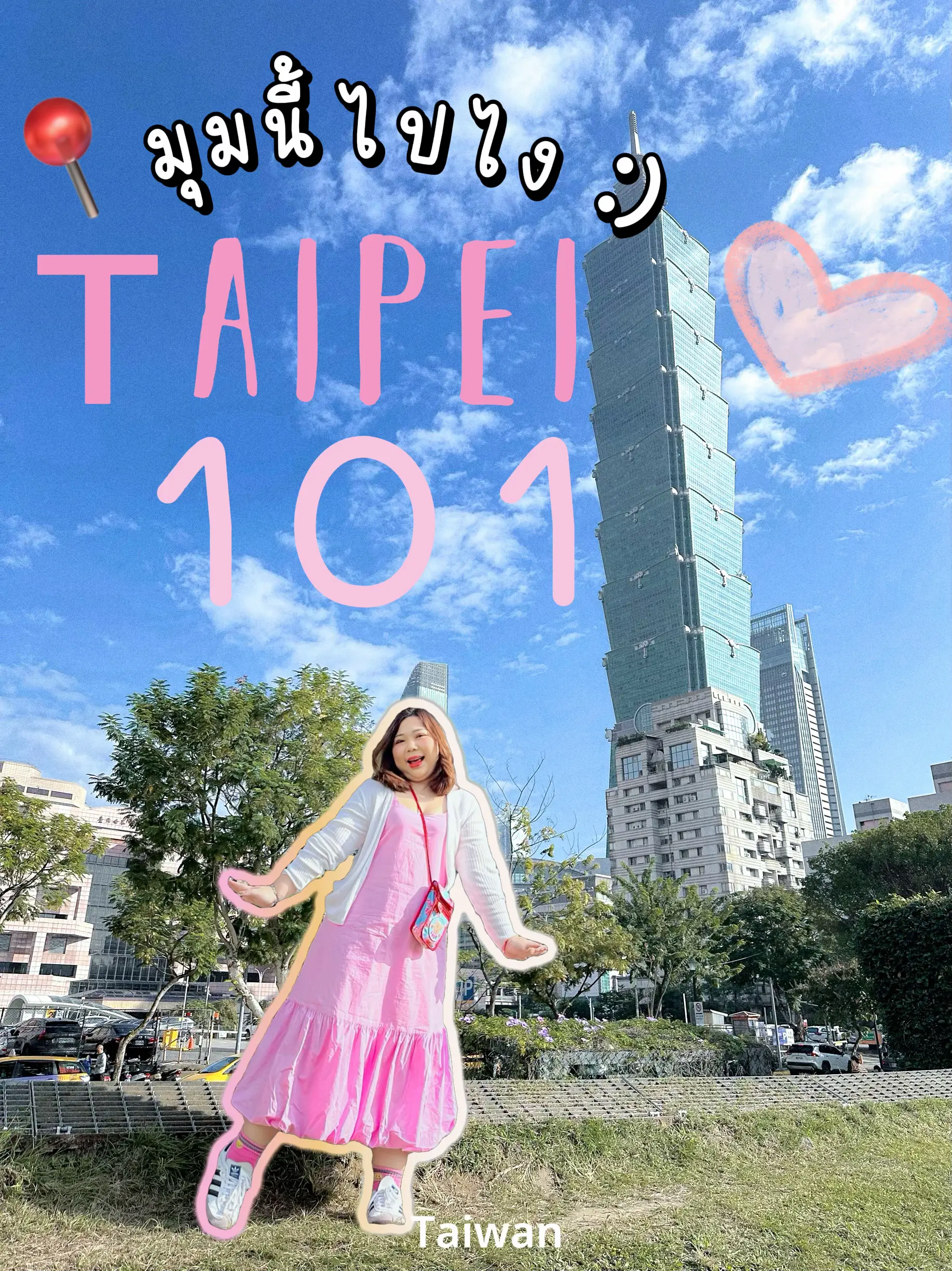 📍Taipei Building 101 Taiwan台北101ビル 📷💖🇹🇼 | Sometimees..が投稿したフォトブック | Lemon8