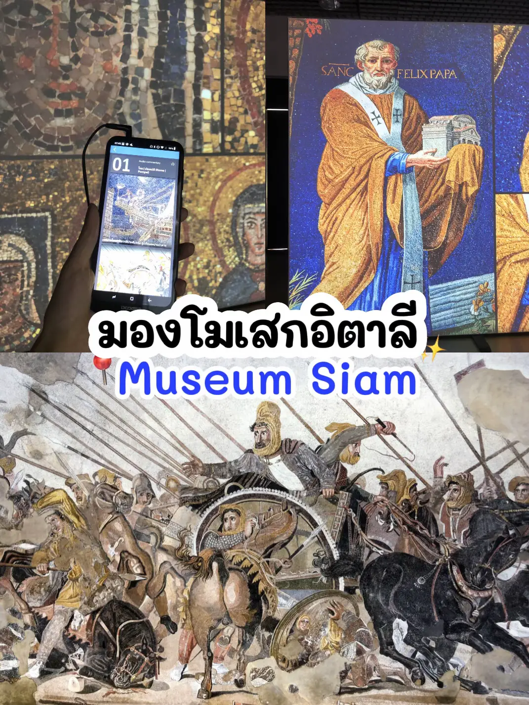 เข้าฟรี! นิทรรศการโมเสกอิตาลี Museum Siam | แกลเลอรีที่โพสต์โดย Meixing ...