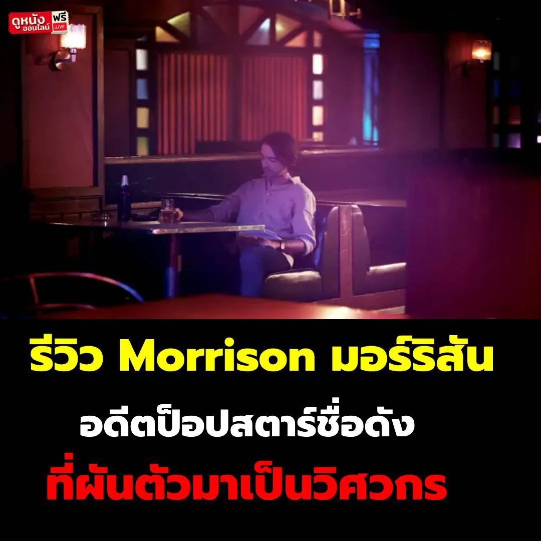 Morrison Morrison review, famous former pop star | Gallery posted by ...