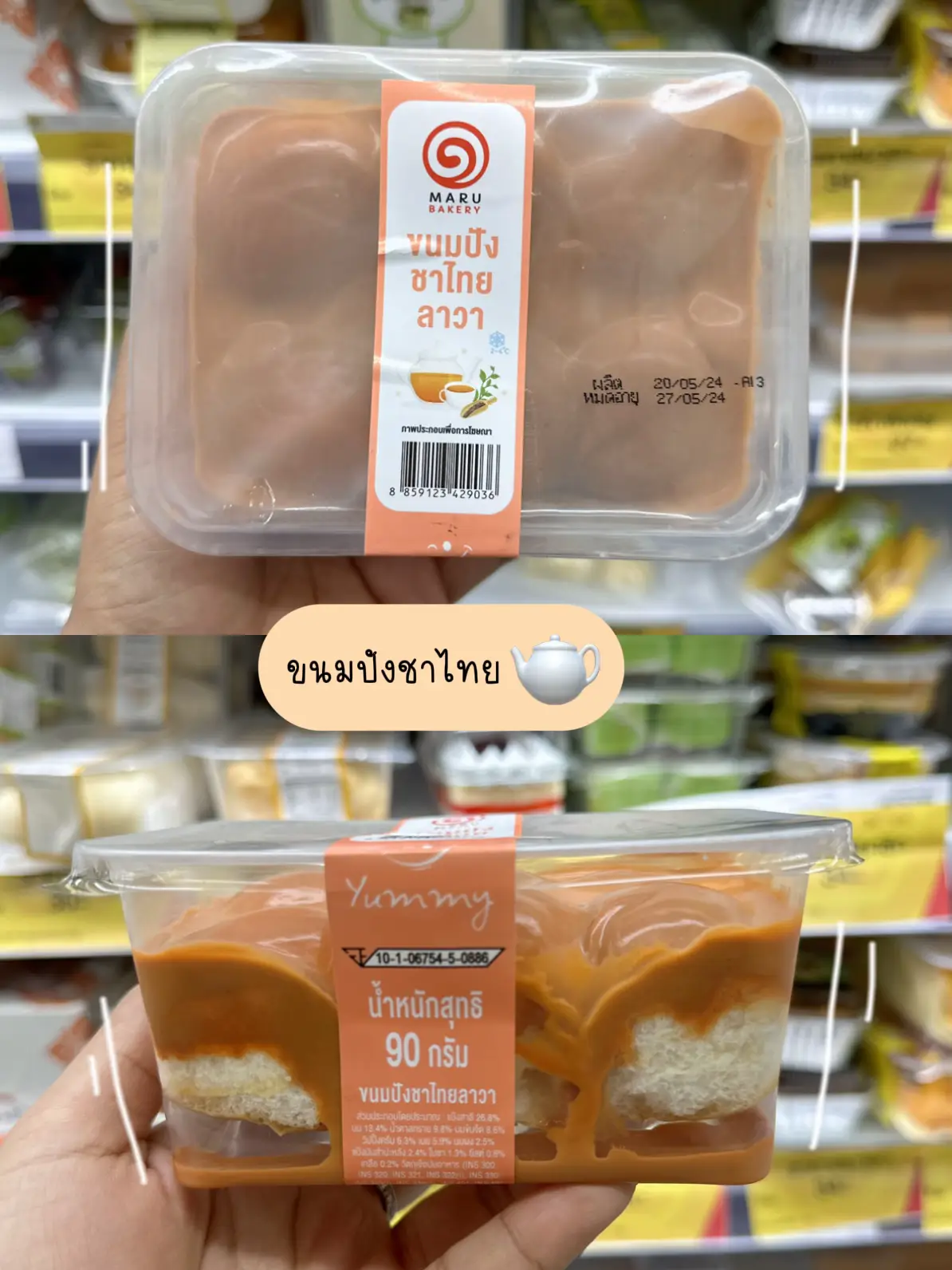 🍰 • รีวิวขนมใน Cj 🥨🥐 | แกลเลอรีที่โพสต์โดย 𝐦𝐚𝐲. | Lemon8