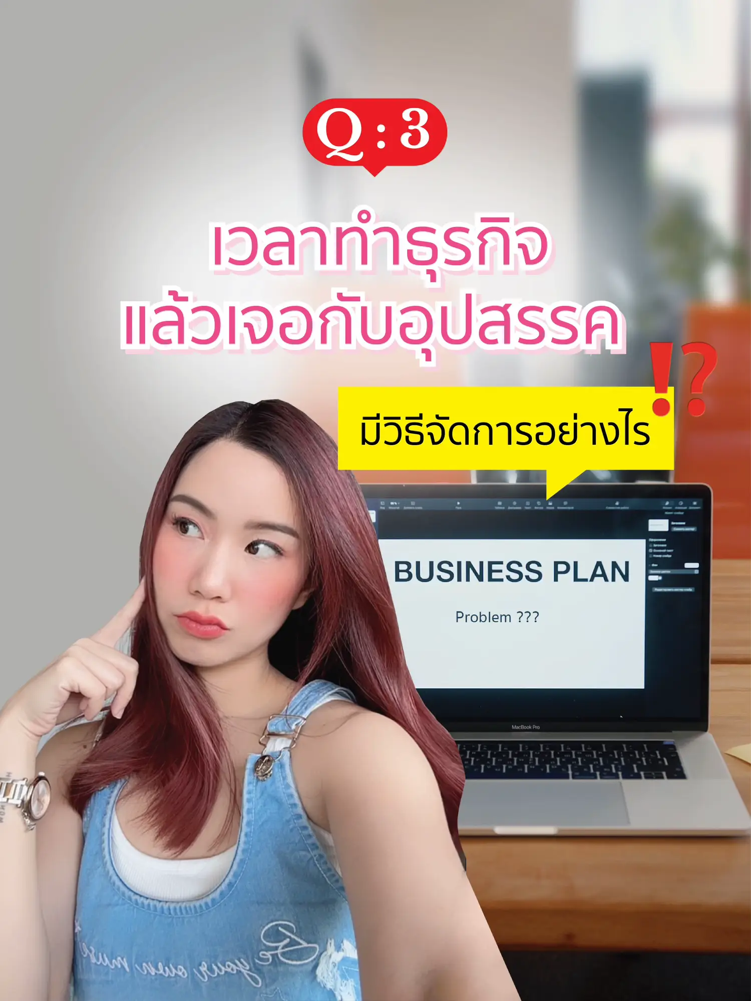 รวบตึง ตอบ Q&A ยอดฮิต ”ธุรกิจและการตลาด“ | แกลเลอรีที่โพสต์โดย Kru Aimmie 🩷 | Lemon8