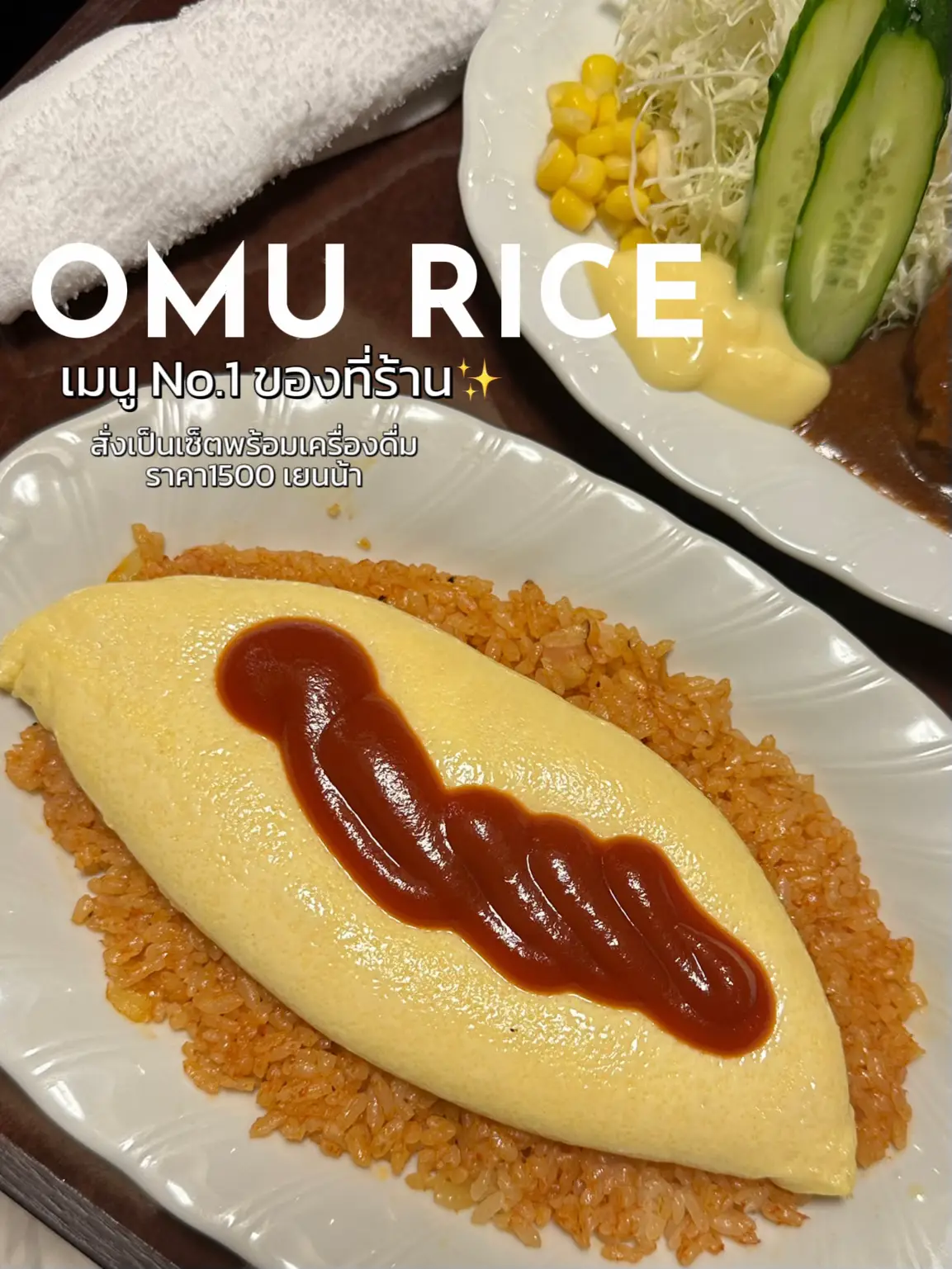 ข้าว Omu Rice ที่กินแล้วแสงออกปาก | แกลเลอรีที่โพสต์โดย Ing Naphi | Lemon8
