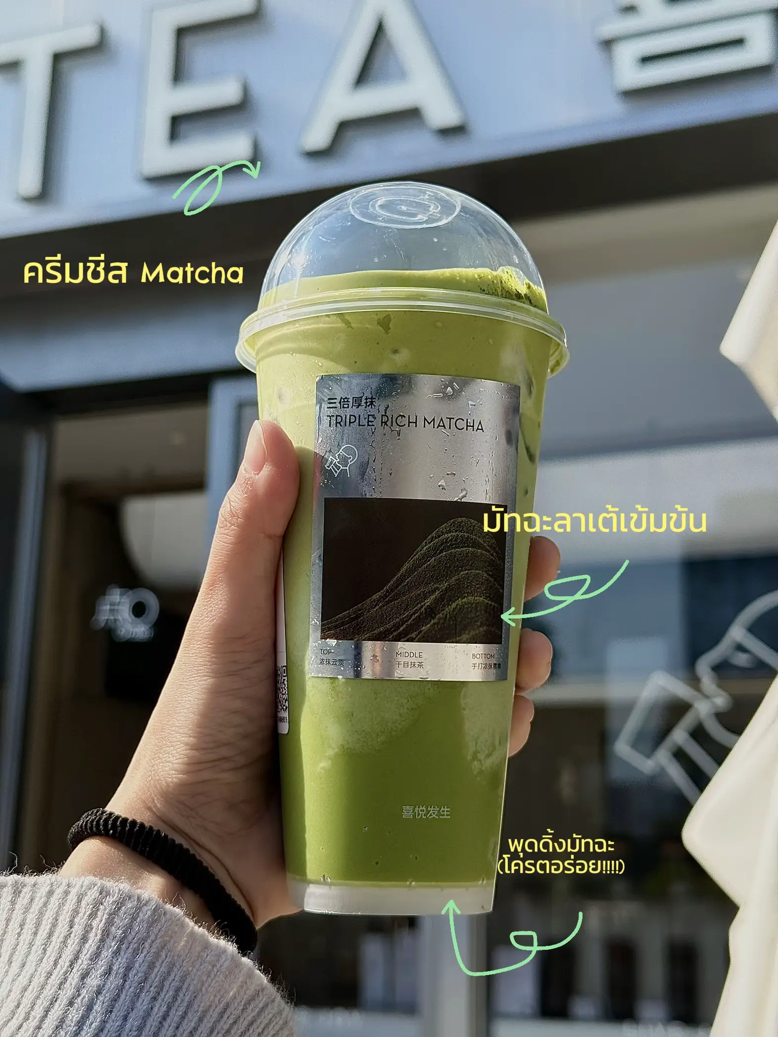 TRIPLE RICH MATCHA เมนูที่ควรค่าแก่การลองร้าน HEYTEA | แกลเลอรีที่โพสต์ ...