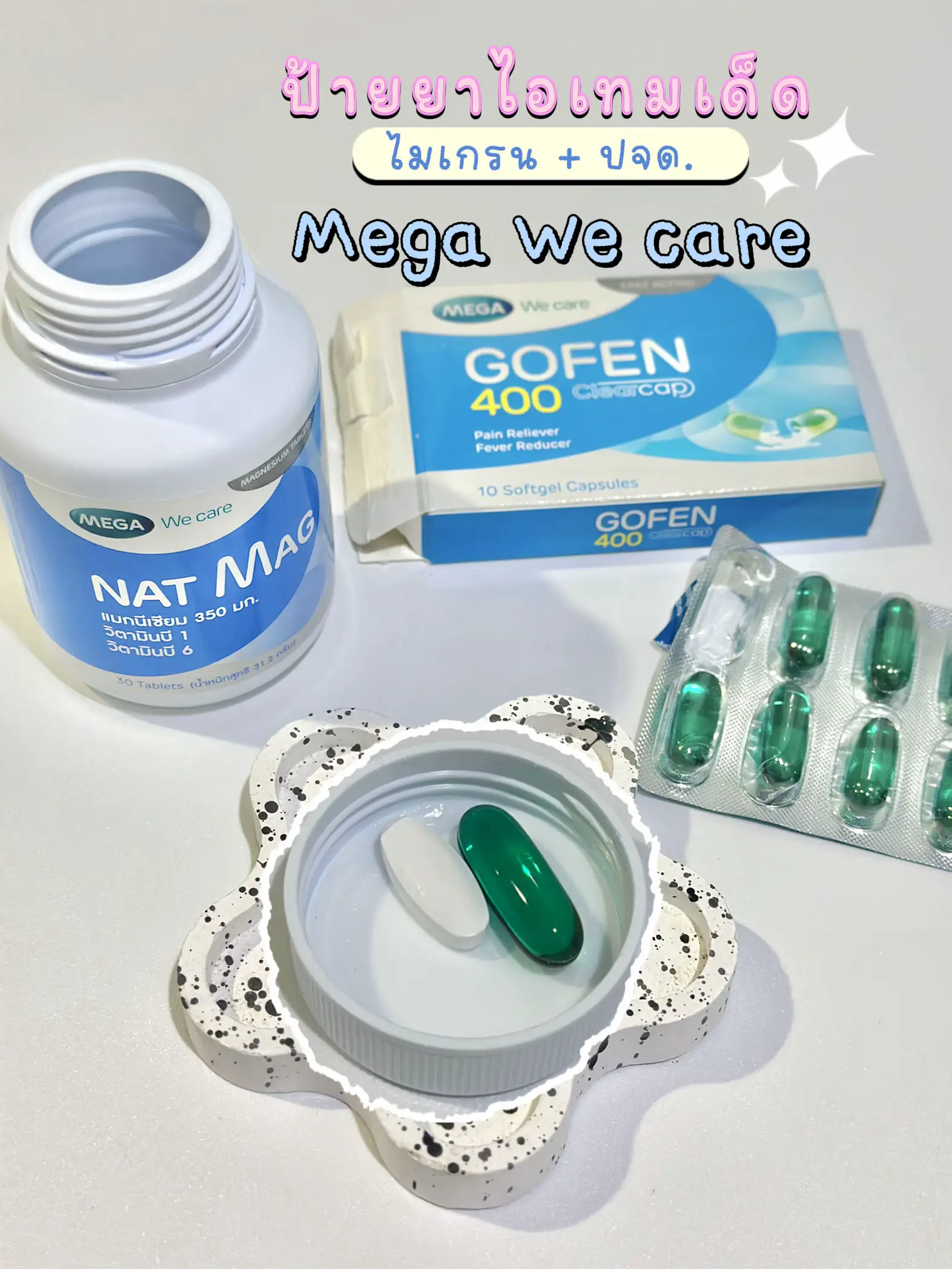 ป้ายยาไอเทมเด็ดปวดท้องปจด 🥹🛀🏻 | แกลเลอรีที่โพสต์โดย baipai 𐙚 | Lemon8