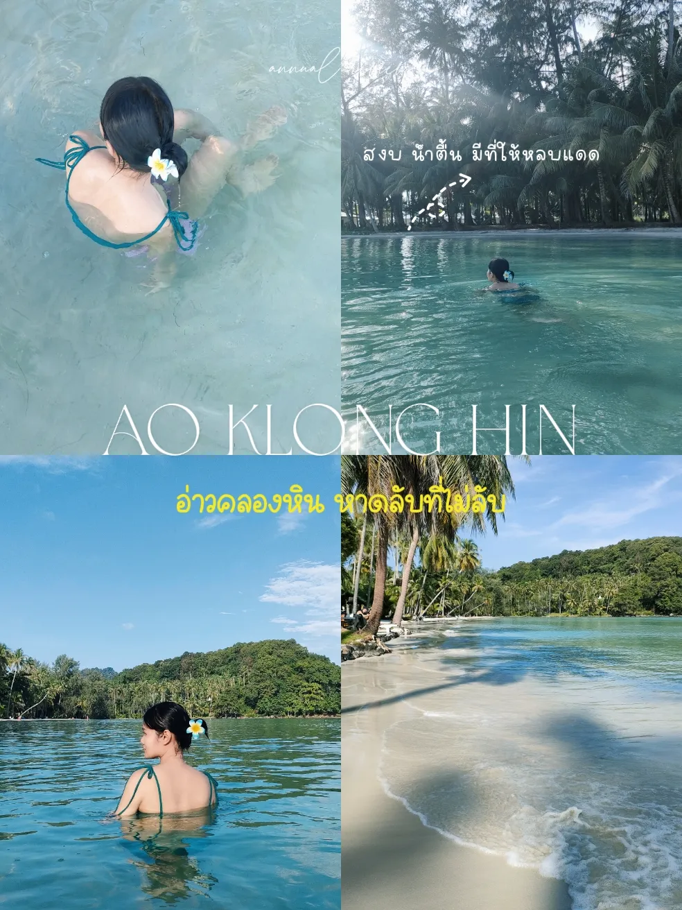 🌧️เกาะกูดหน้าฝน ก.ค. 2024 🌈 | แกลเลอรีที่โพสต์โดย KW | Lemon8