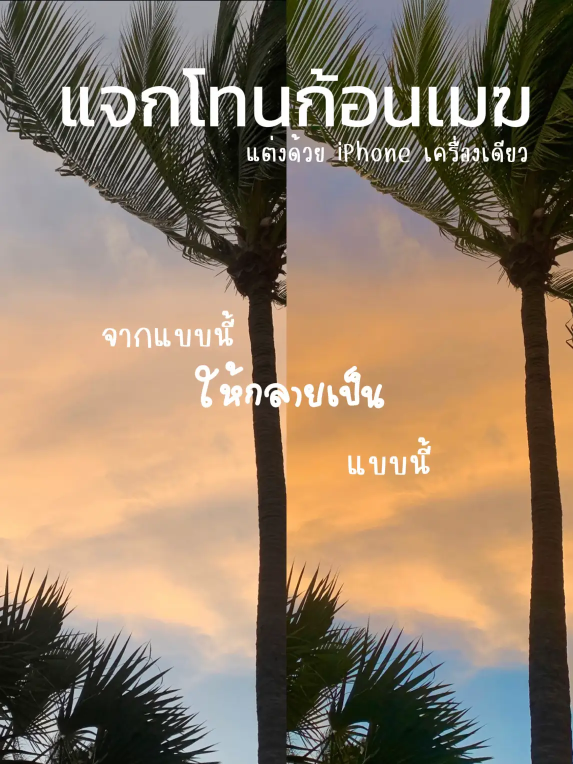 แจกโทนก้อนเมฆ 🍋 | แกลเลอรีที่โพสต์โดย Siapoxy | Lemon8