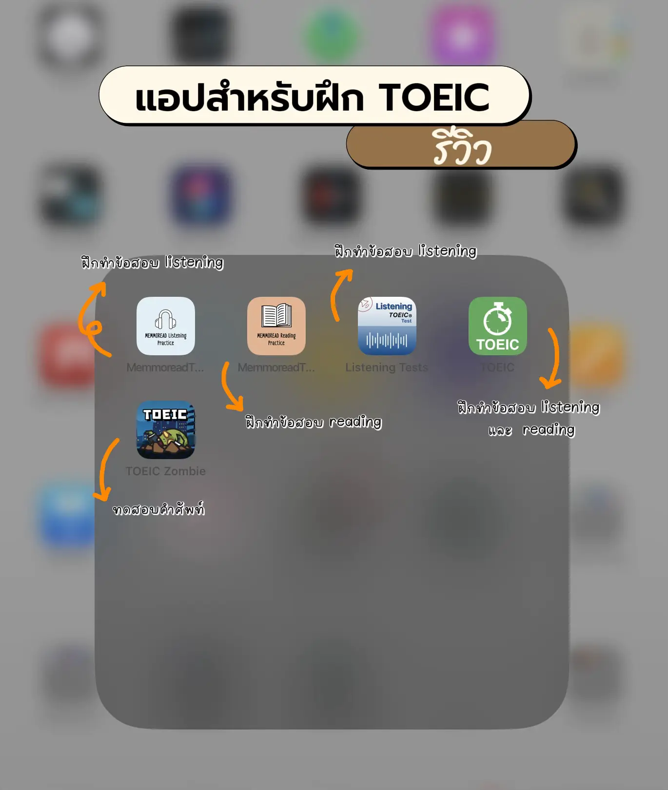 แอพเรียนtoeic - การค้นหาใน Lemon8