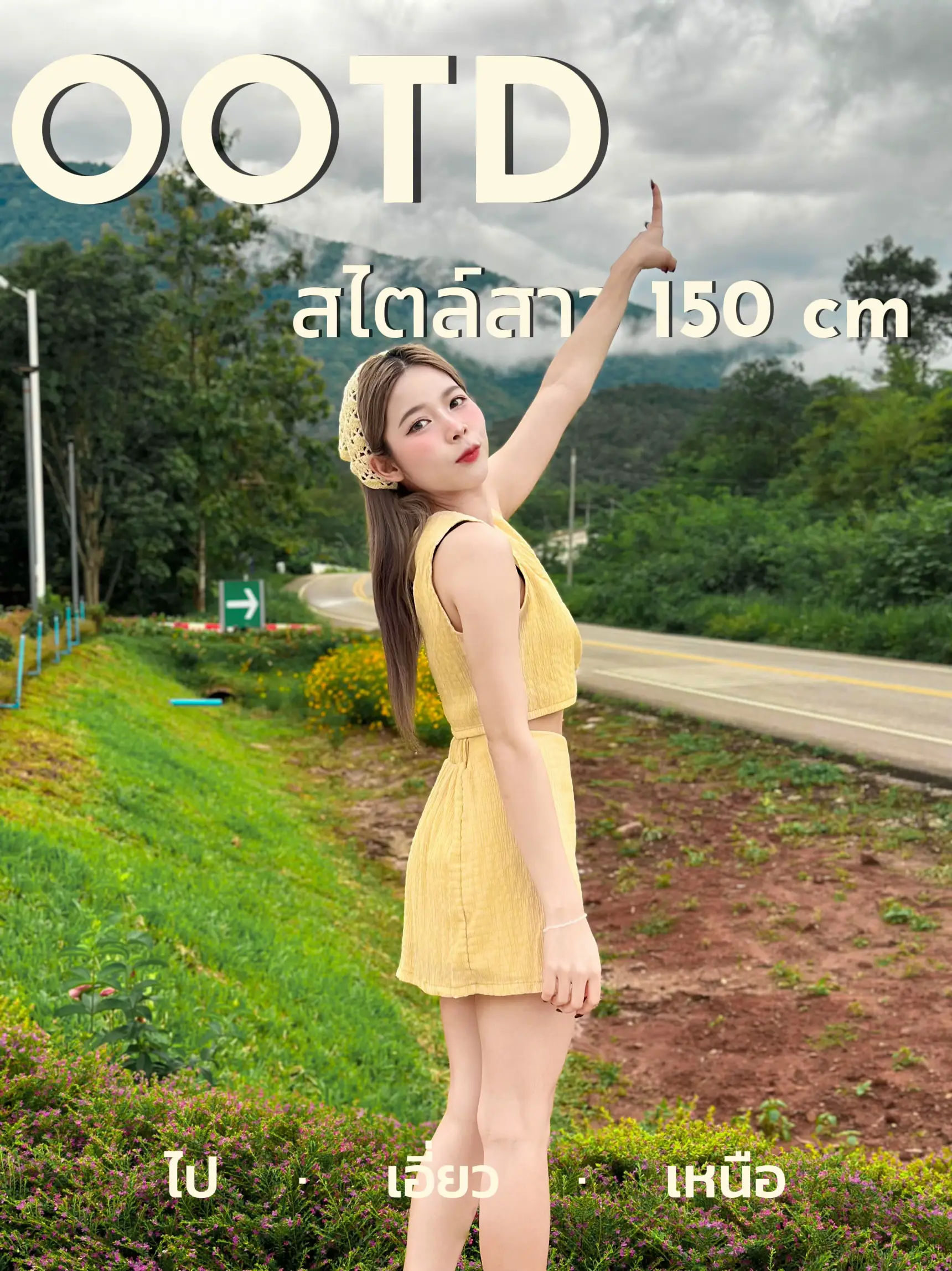 OOTD สไตล์สาว 150 cm | แกลเลอรีที่โพสต์โดย yoksirinya 🐰 | Lemon8