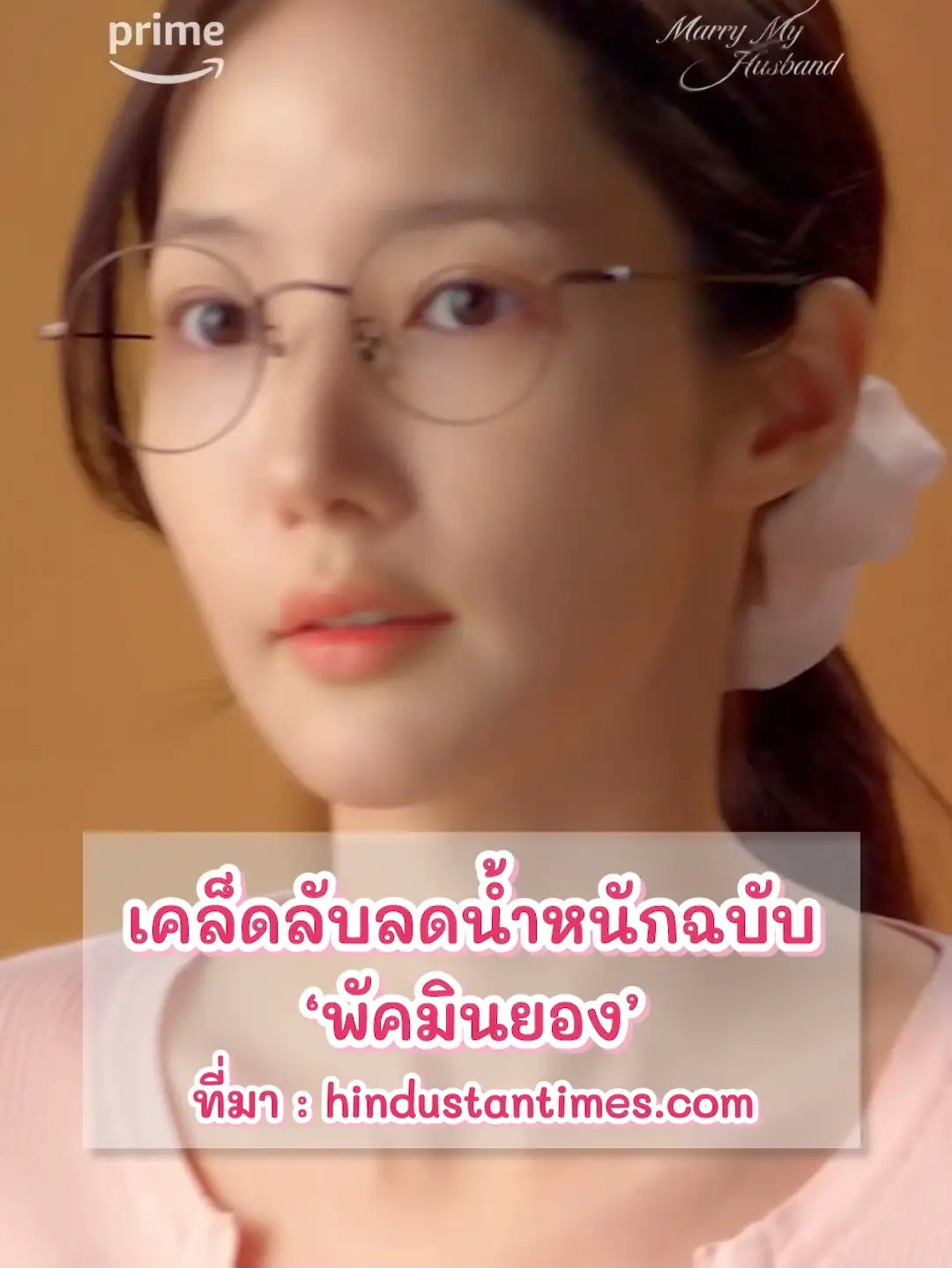 เคล็ดลับลดน้ำหนักของ พัคมินยอง🧘‍♀️ | วิดีโอที่เผยแพร่โดย NUGIRL DEK-D | Lemon8