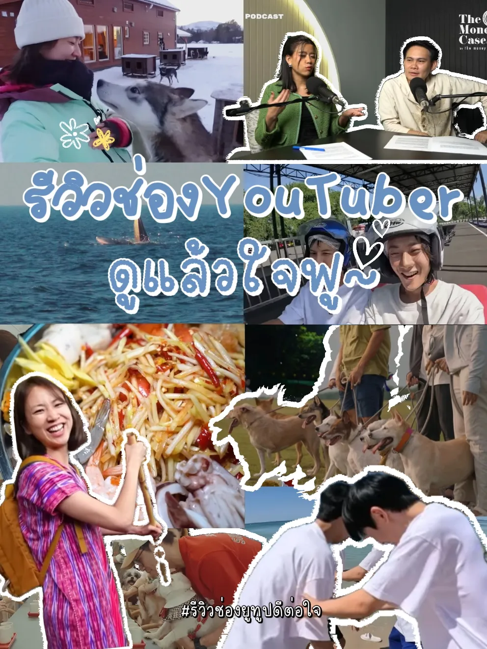 🩷一緒に束ねます。YouTuberは見て幸せになれないー 💕 | phathisaが投稿したフォトブック | Lemon8