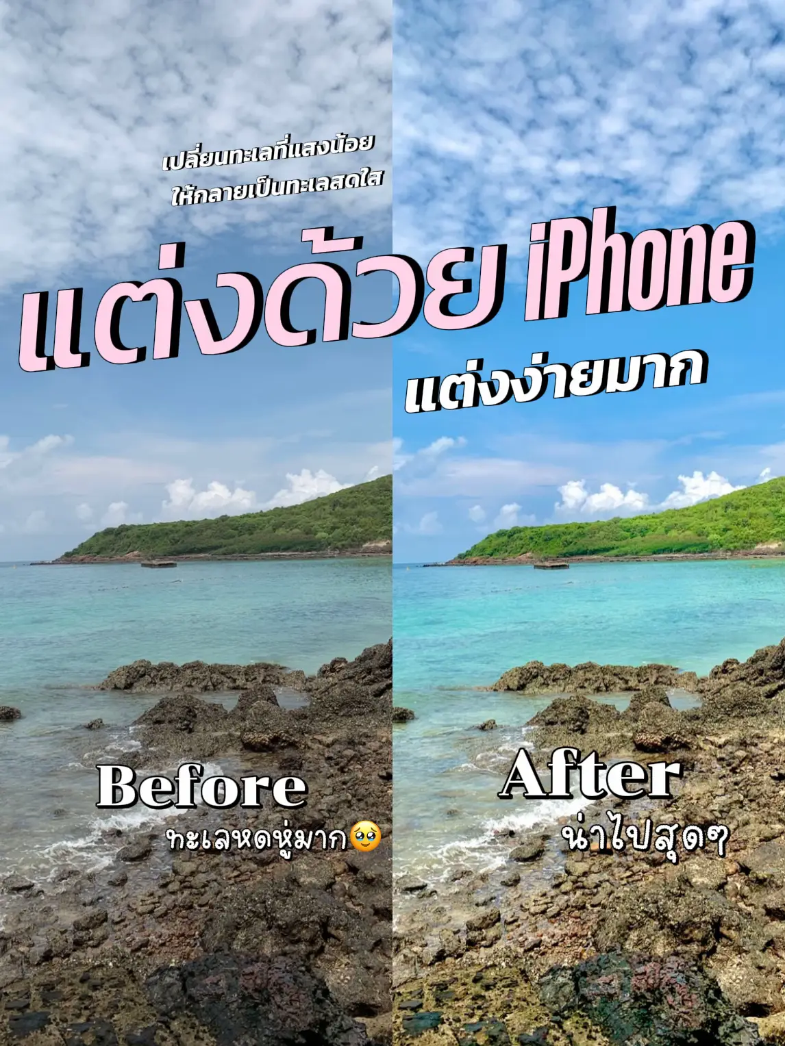 เหมือนยกพระอาทิตย์มาไว้ที่เกาะ 🤣🏝️ | แกลเลอรีที่โพสต์โดย Siapoxy | Lemon8
