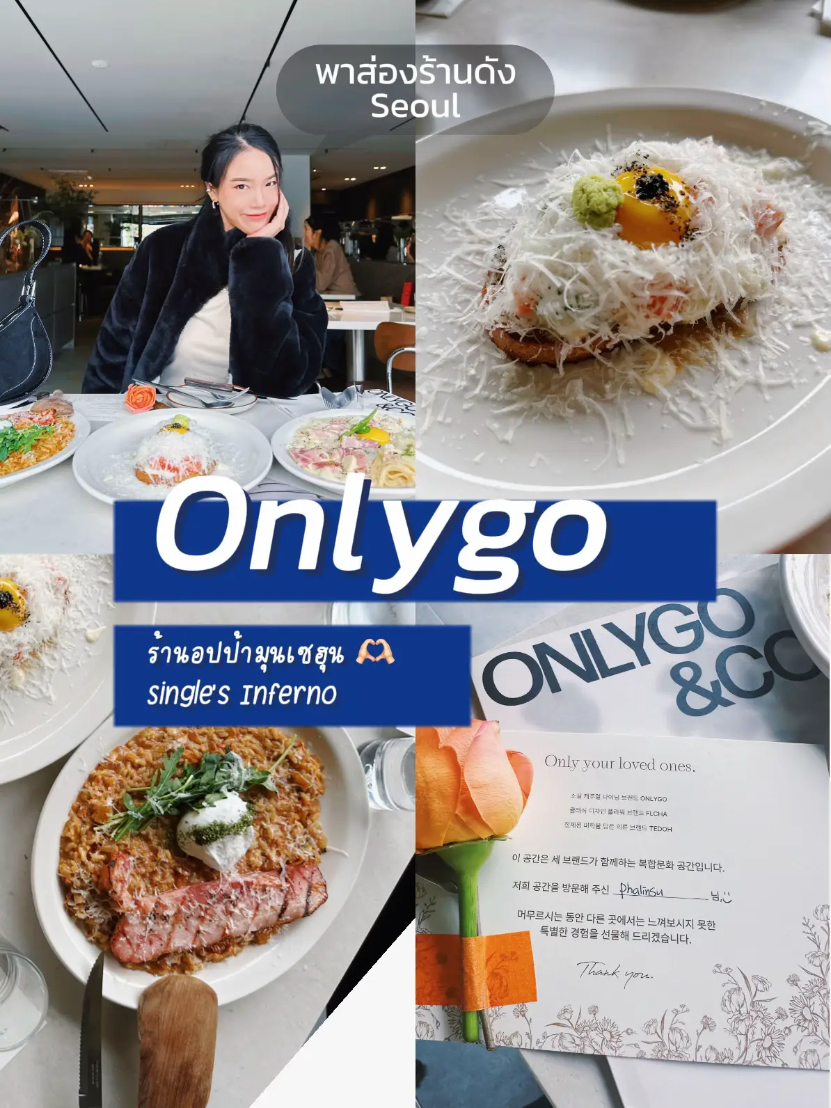 พาส่องร้านOnlygo ของMoon Se-Hoon[Single's Inferno]🥓 | แกลเลอรีที่โพสต์โดย ellyphls | Lemon8